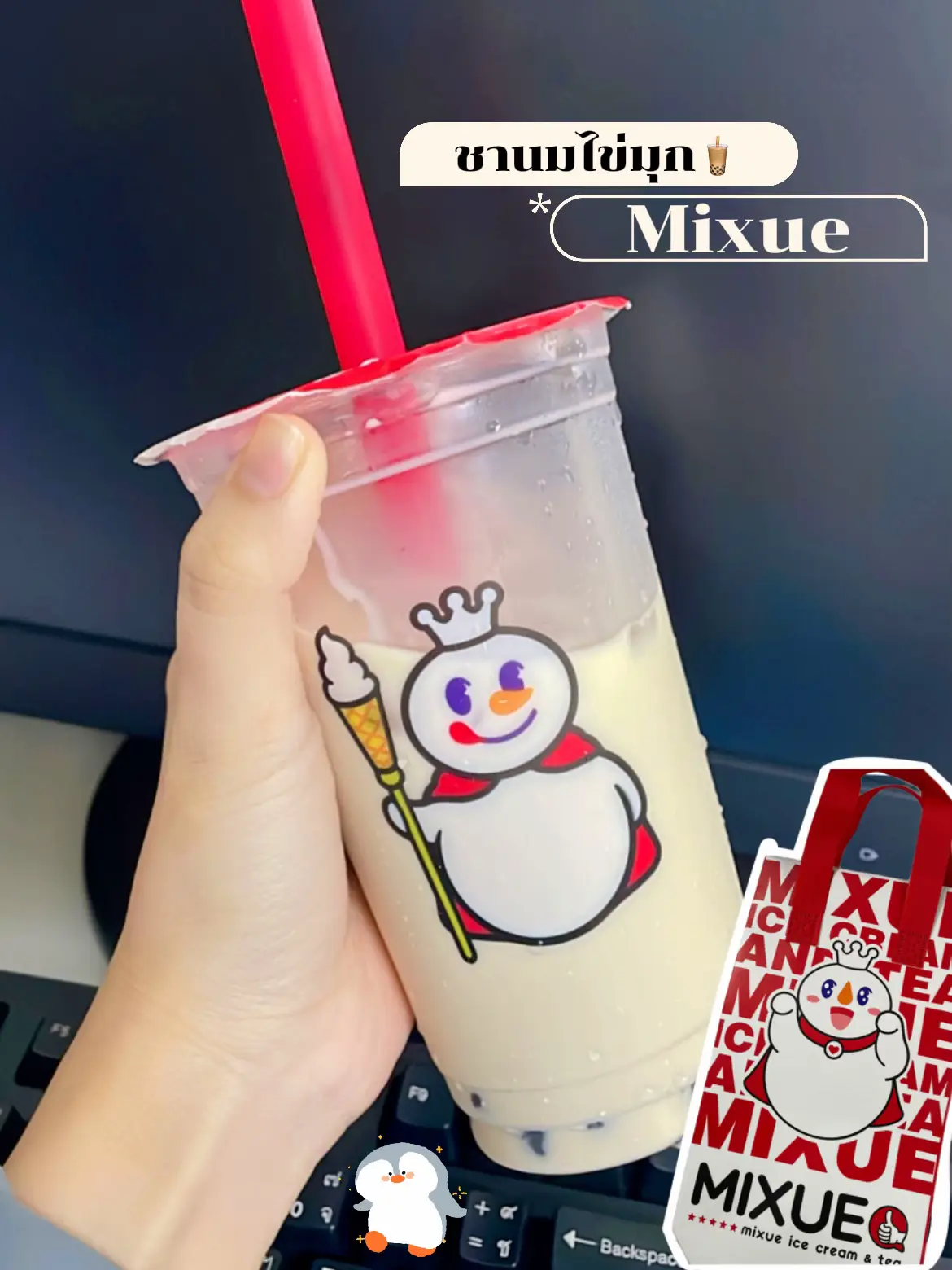 ชานมไข่มุก Mixue🧋 | แกลเลอรีที่โพสต์โดย ลองไปเรื่อยย | Lemon8