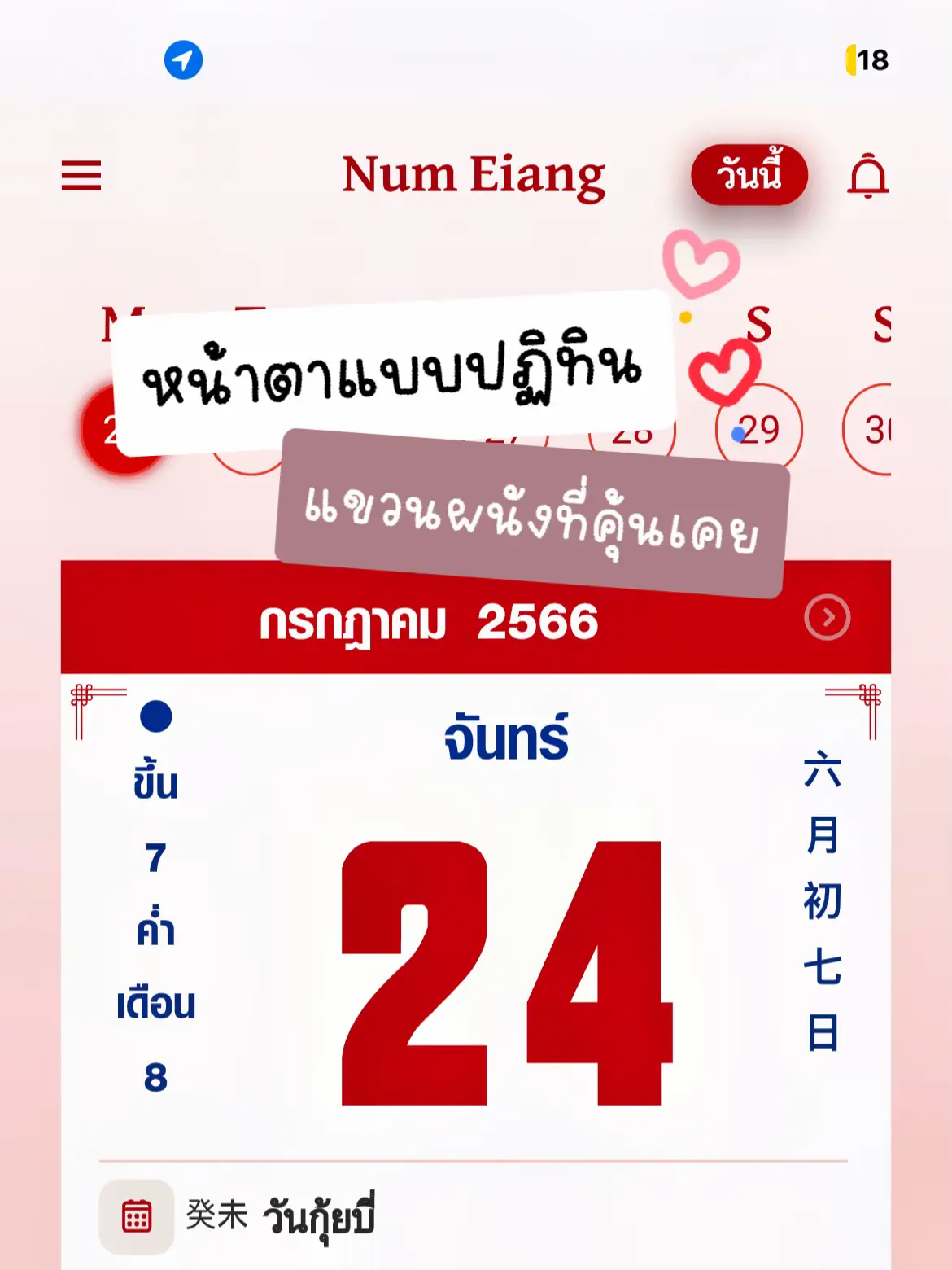 แอพปฏิทินสายมู - การค้นหาใน Lemon8