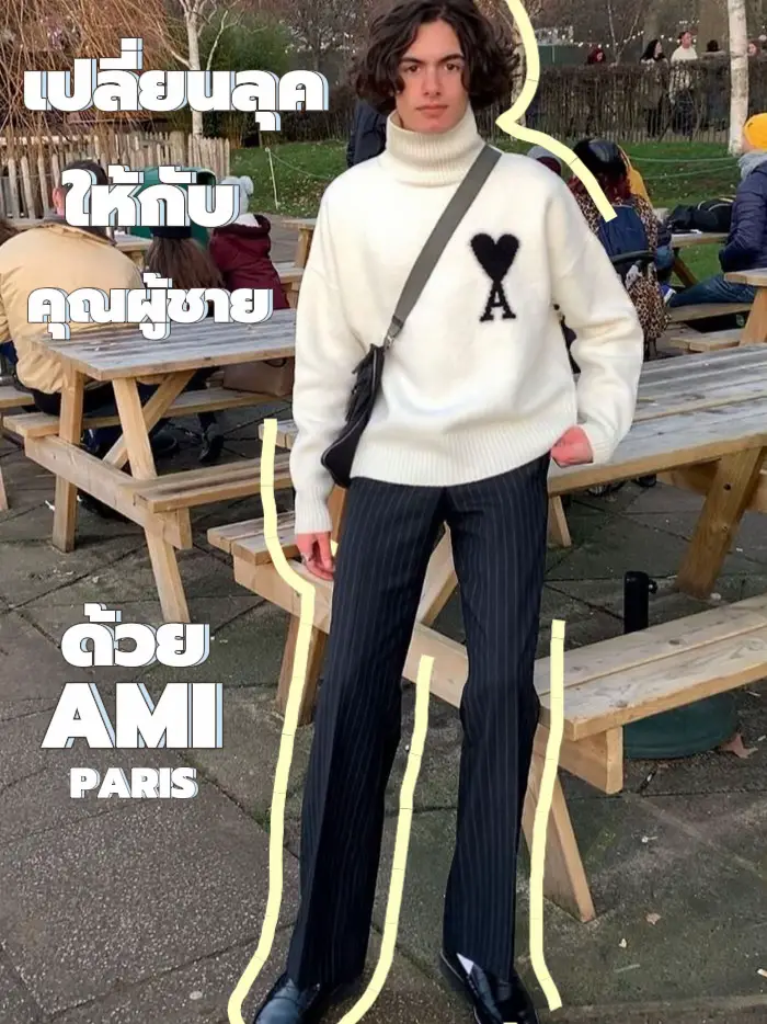 Ami Paris เปลี่ยนลุคให้พ่อบ้าน | แกลเลอรีที่โพสต์โดย ชีวิตติดแกรม | Lemon8