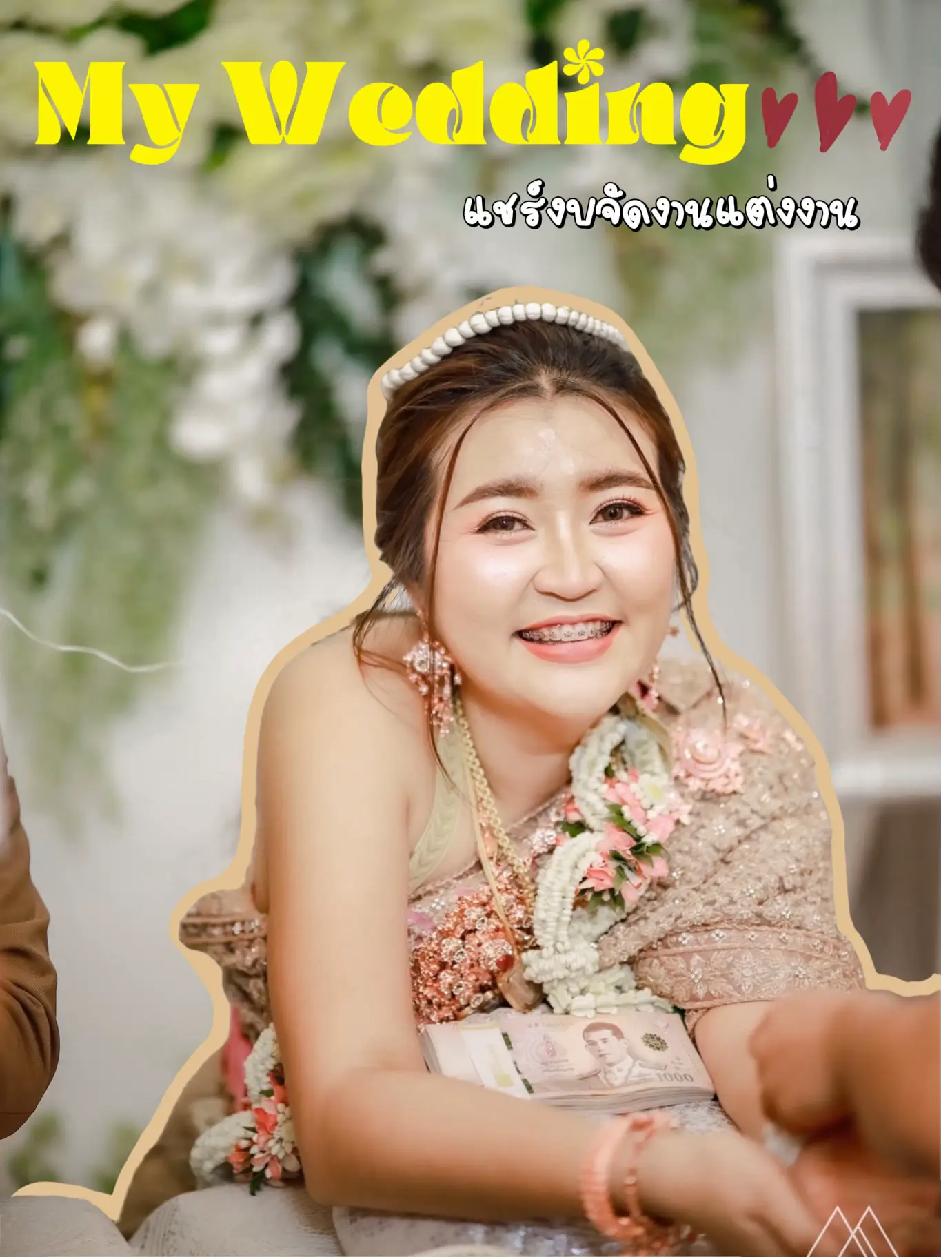 เปิดงบงานแต่งจาก"แสนห้า"เป็น"ห้าแสน" ทีนี้ก็ว้าวุ่นเลยดิ 😅 | แกลเลอรีที่โพสต์โดย babii.mari | Lemon8