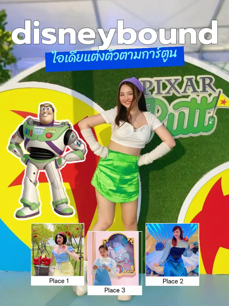 แชร์ไอเดียแต่งตัวตามการ์ตูน Disneybound | แกลเลอรีที่โพสต์โดย Piyavadee ...