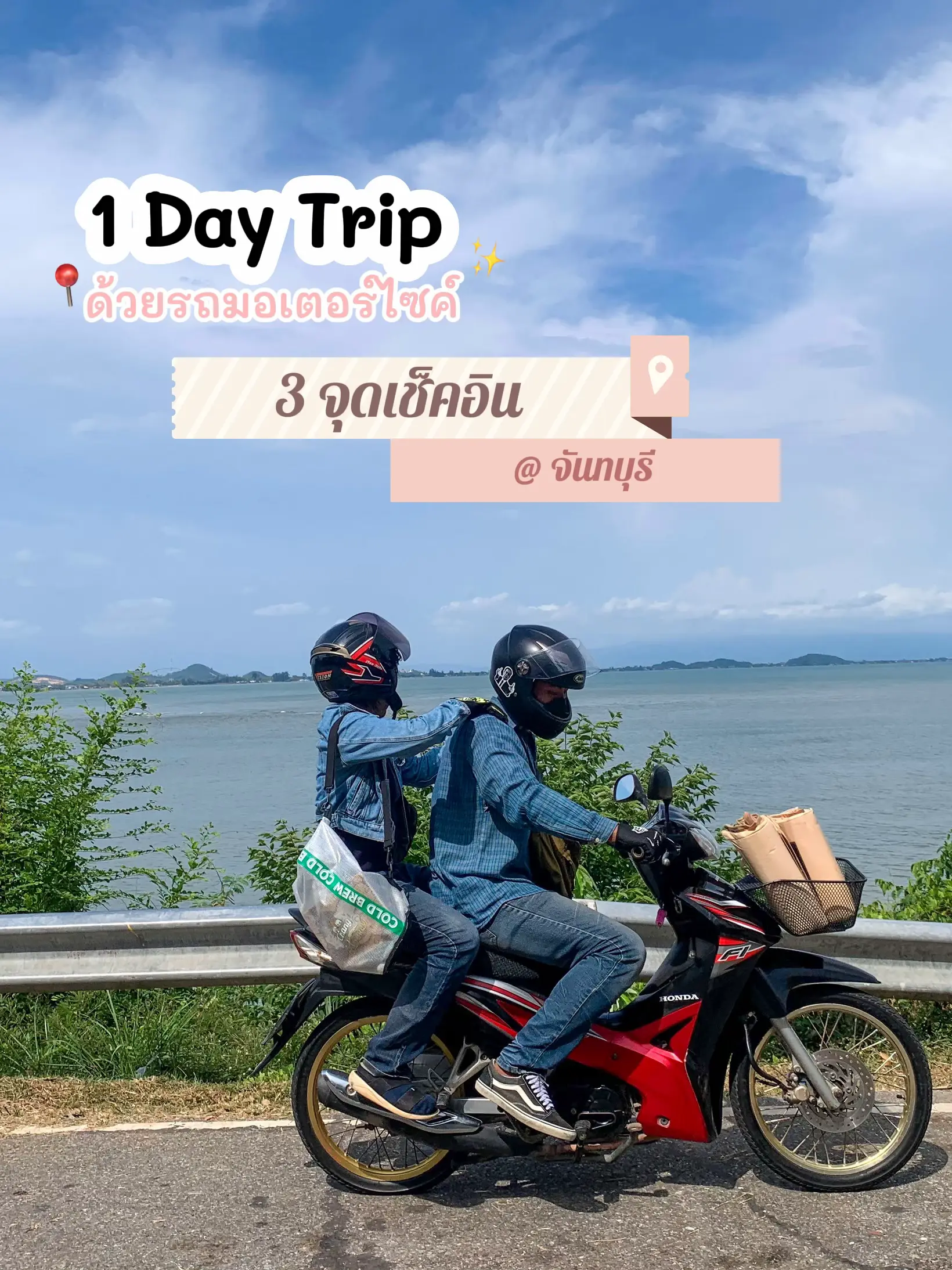 รวม 10 จุดเช็คอิน #จันทบุรี 🐠🌅 | แกลเลอรีที่โพสต์โดย lbzero | Lemon8