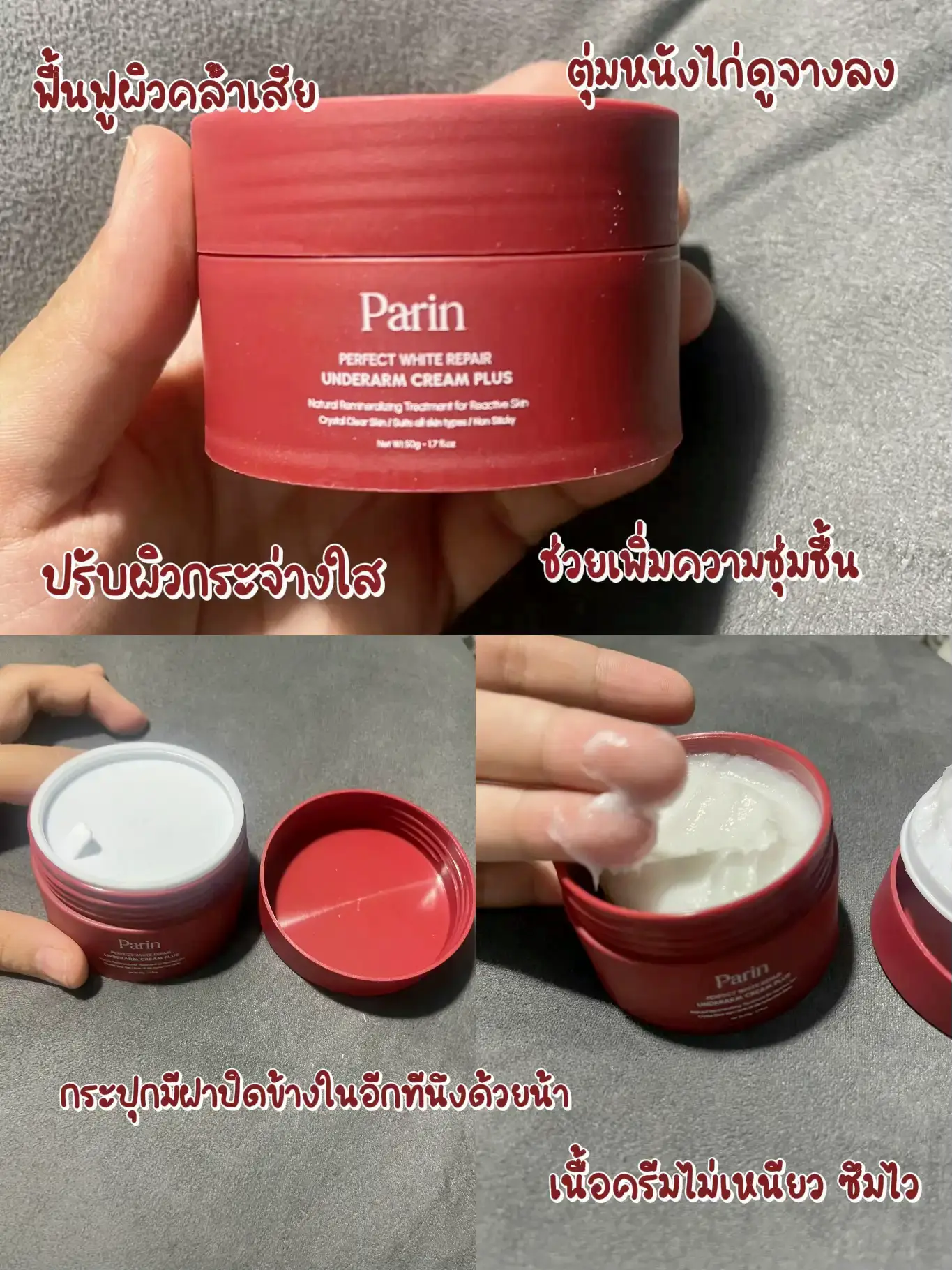 ป้ายยาครีมทารักแร้ Parin ️ | แกลเลอรีที่โพสต์โดย Parn Tatchanon | Lemon8