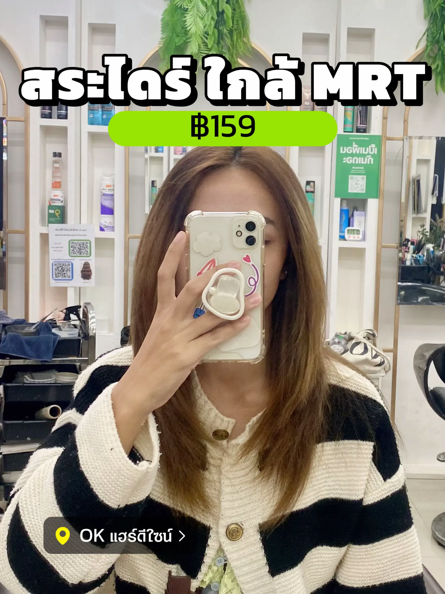 สระ-ไดร์ราคาถูก ใกล้ mrt union mall | แกลเลอรีที่โพสต์โดย Pang.parichat ...