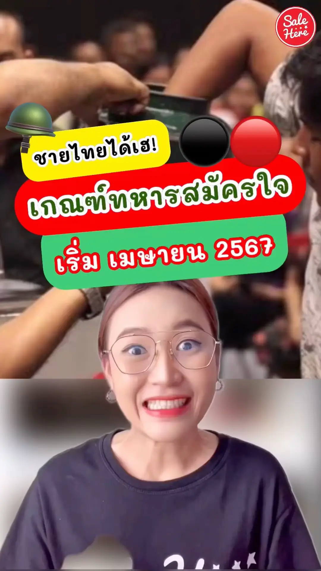 เกณฑ์ทหารแบบสมัครใจในปี 67🪖 | Video diterbitkan oleh Sale Here | Lemon8