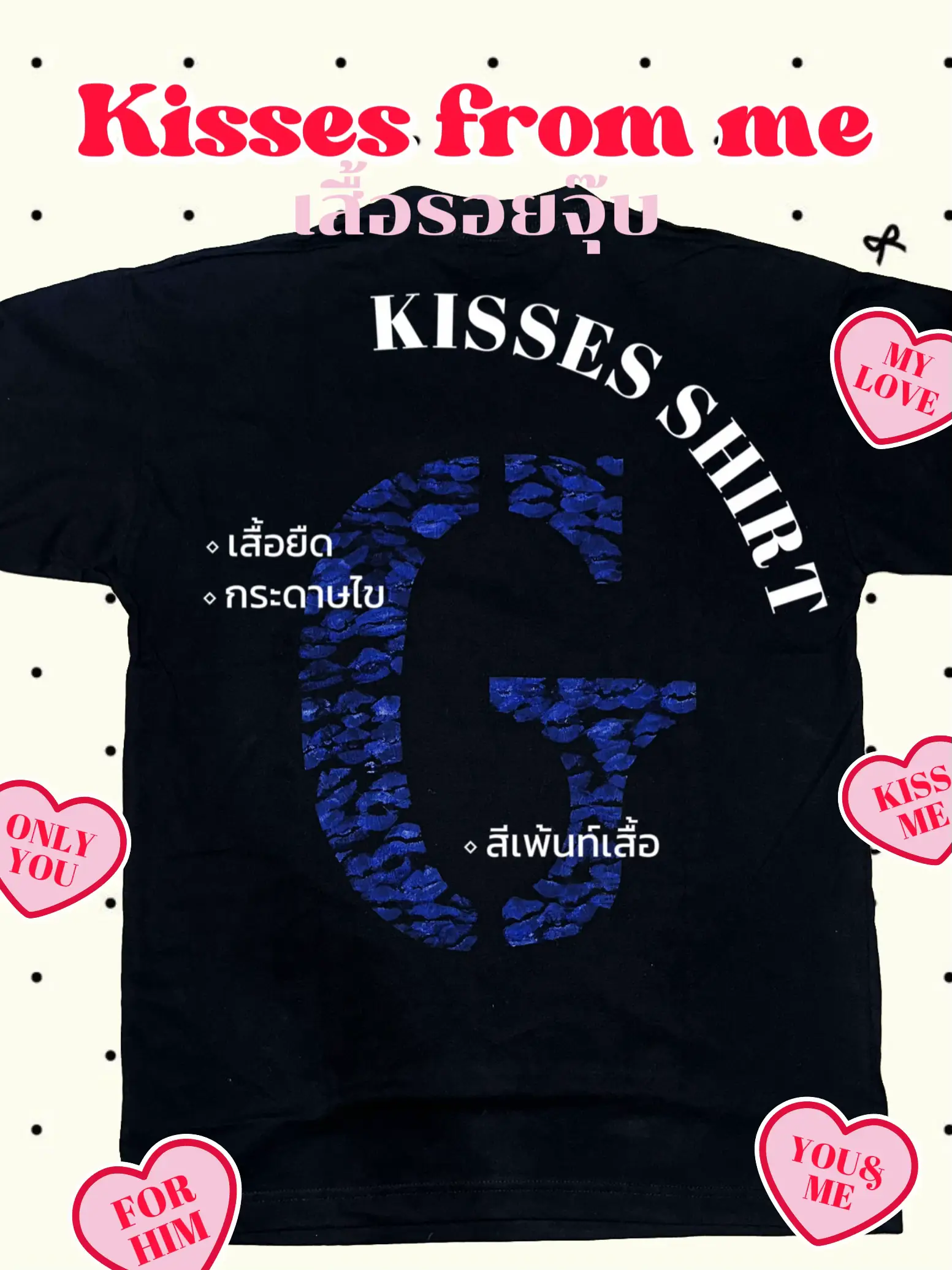 เสื้อรอยจุ๊บ 💋 kisst-shirt | แกลเลอรีที่โพสต์โดย Ipoy | Lemon8