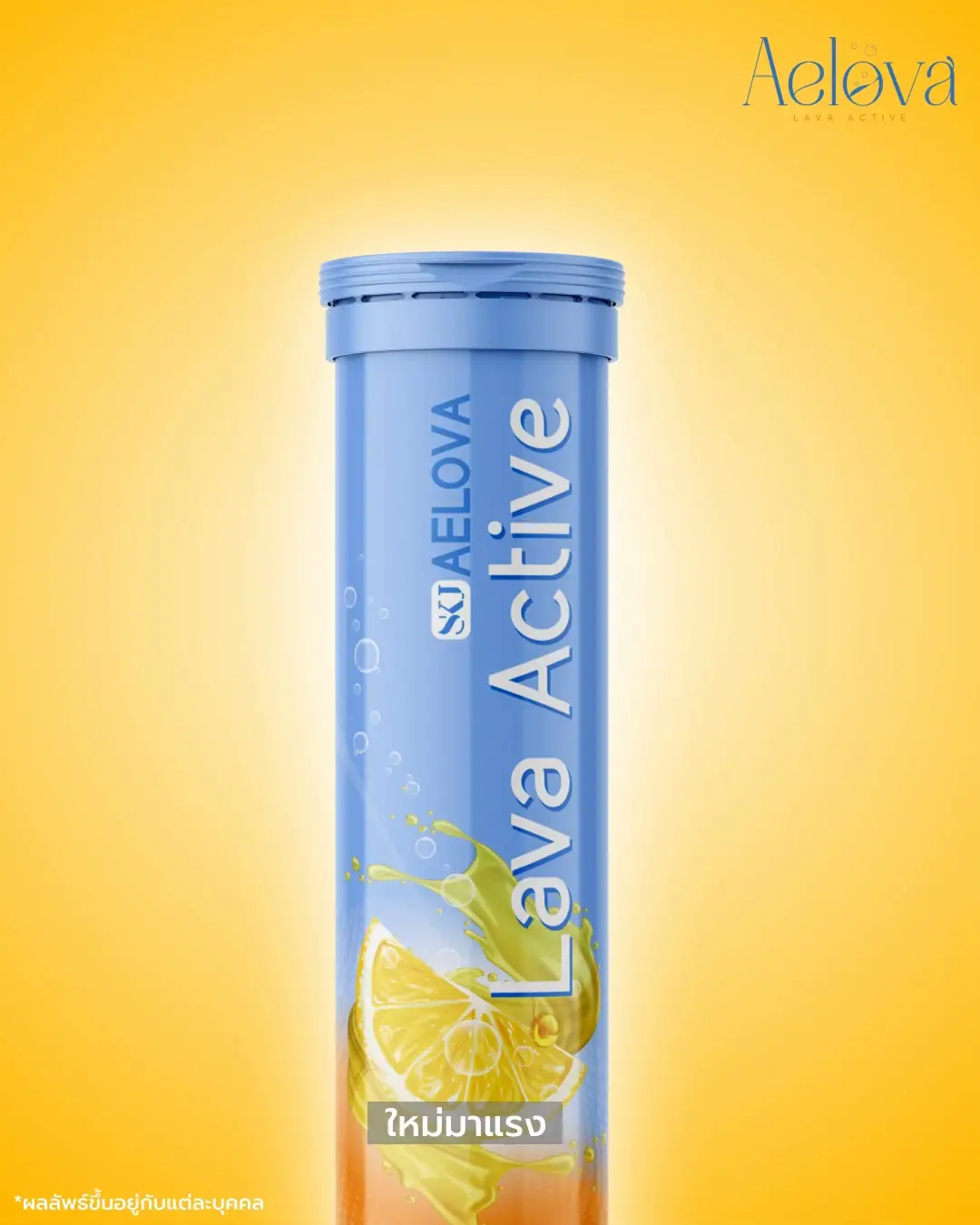 Aelova คืออะไร? เทรนด์สุขภาพของวงการเซเลบ | วิดีโอที่เผยแพร่โดย Aelova.Official | Lemon8