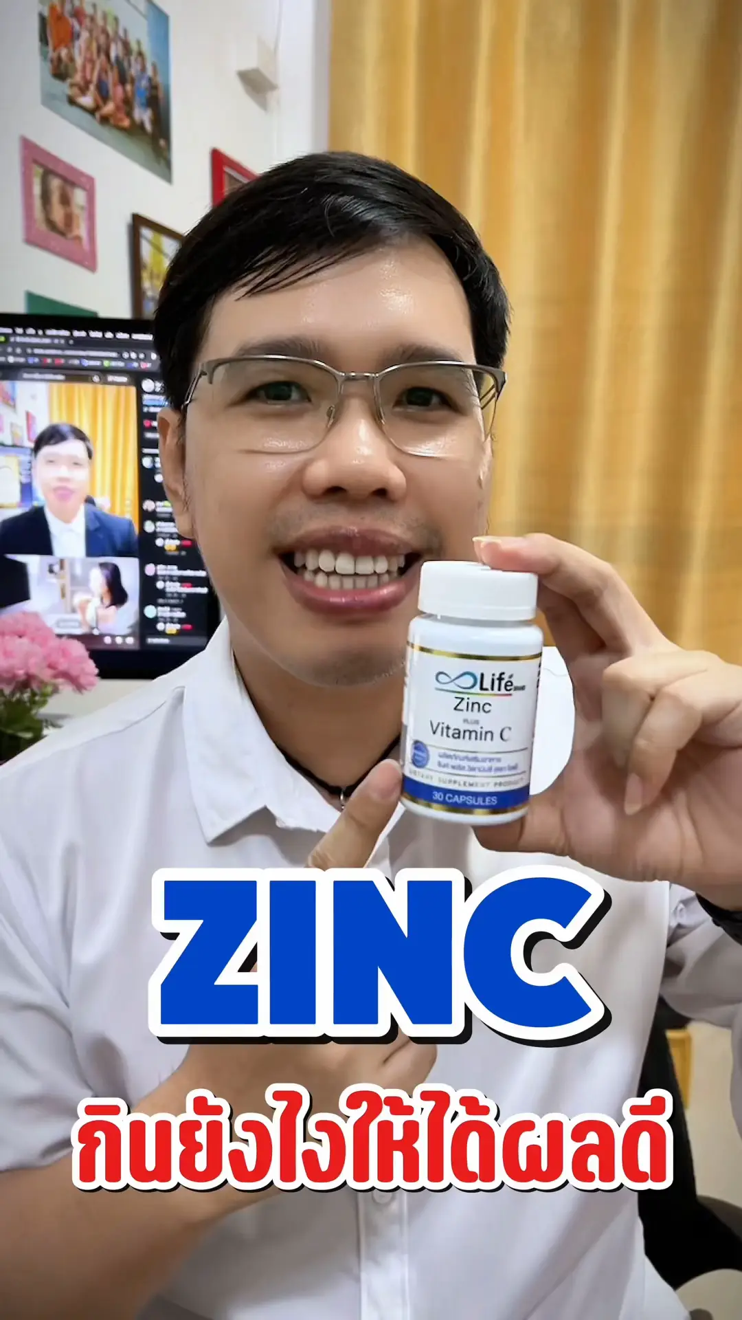 Zinc กินยังไงให้ได้ผลดี ลองมาฟังดูครับ | วิดีโอที่เผยแพร่โดย ตั้มอยากเล่า | Lemon8