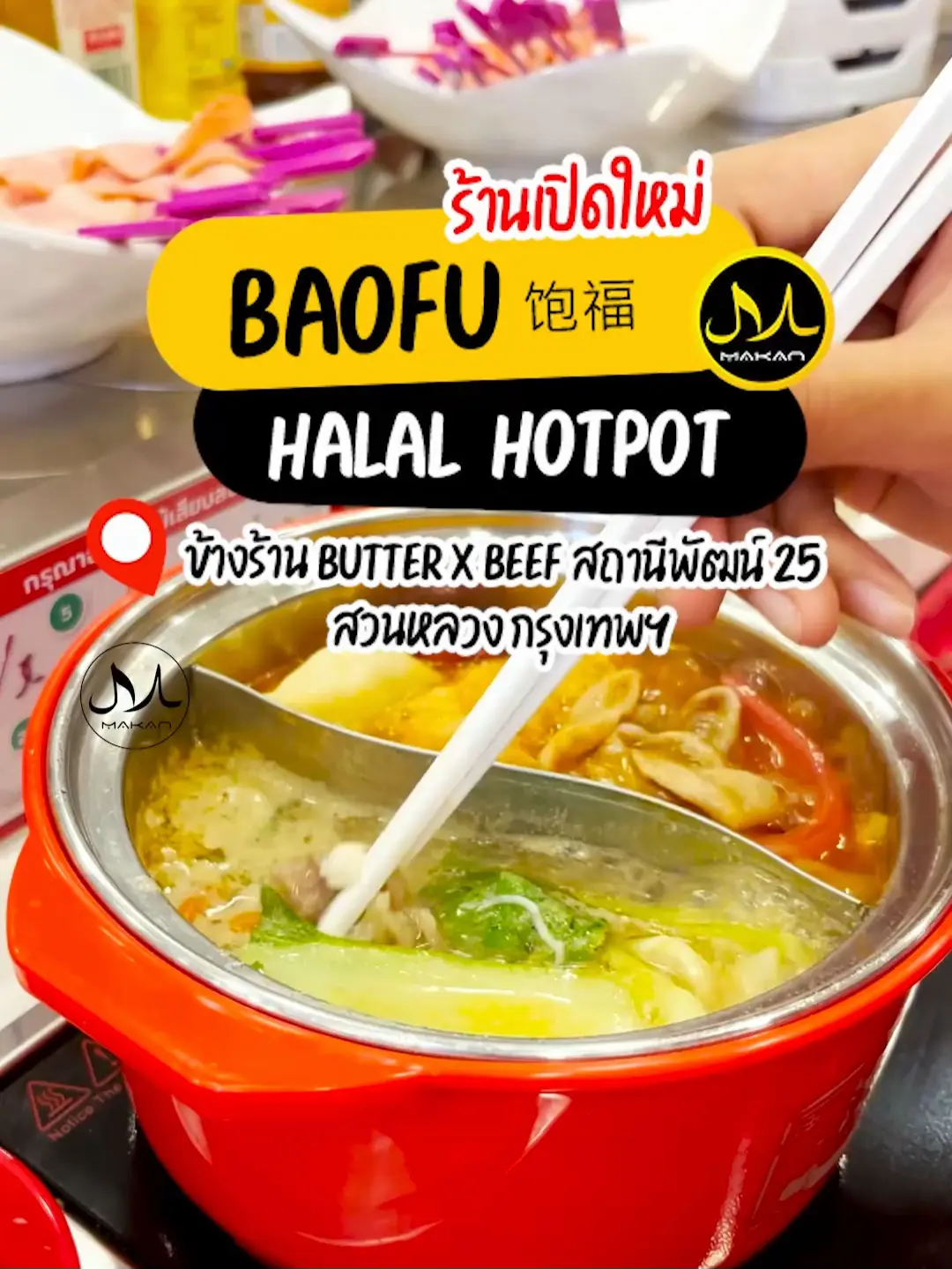 หม้อไฟสายพานฮาลาล 饱福 : เป่า-ฝู [Baofu] | วิดีโอที่เผยแพร่โดย Halal ...