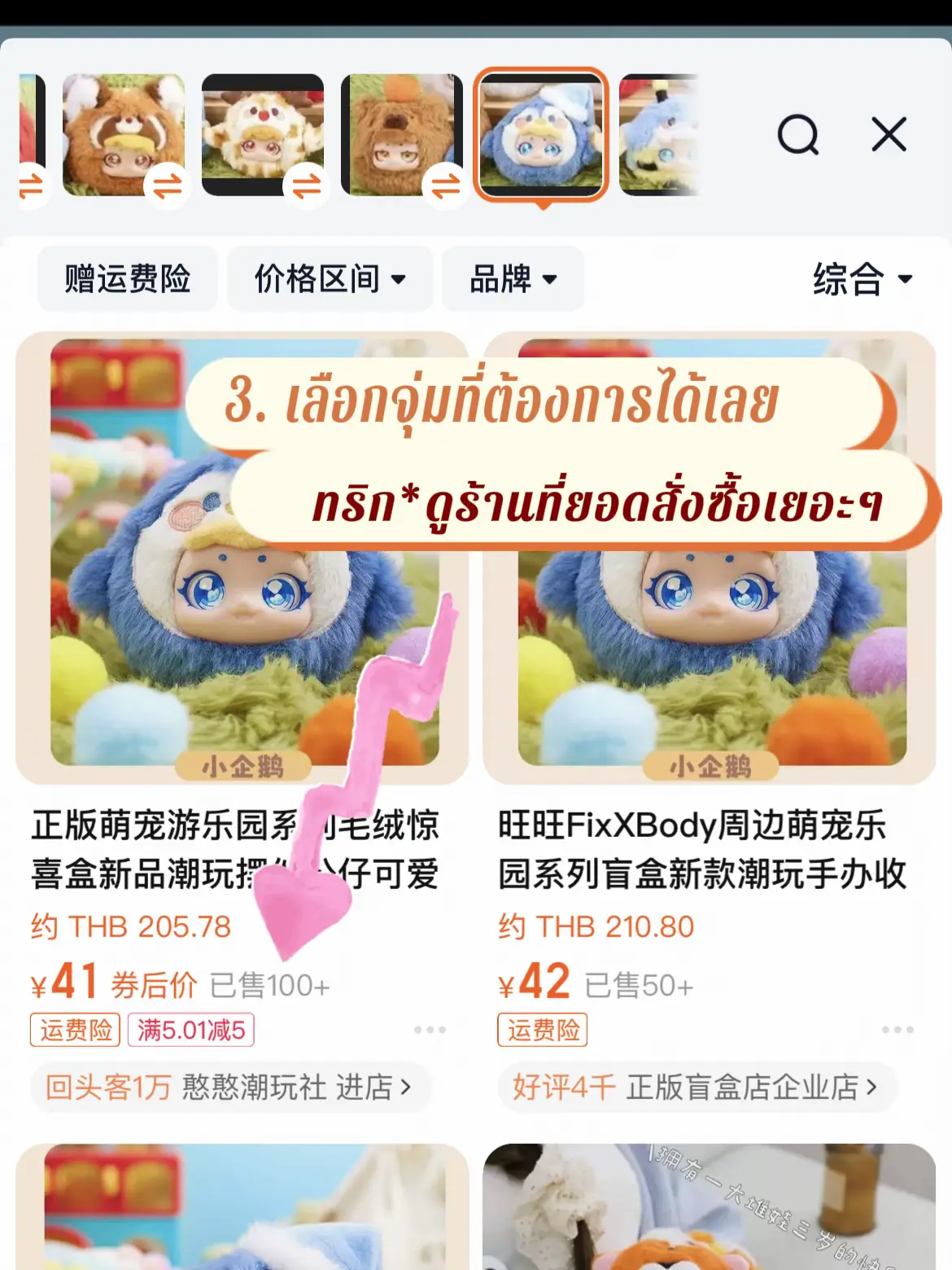 สอนกดกล่องจุ่มใน Taobao งบไม่ถึง 2xx.- 🌟🩵 | แกลเลอรีที่โพสต์โดย h3llokittyG | Lemon8
