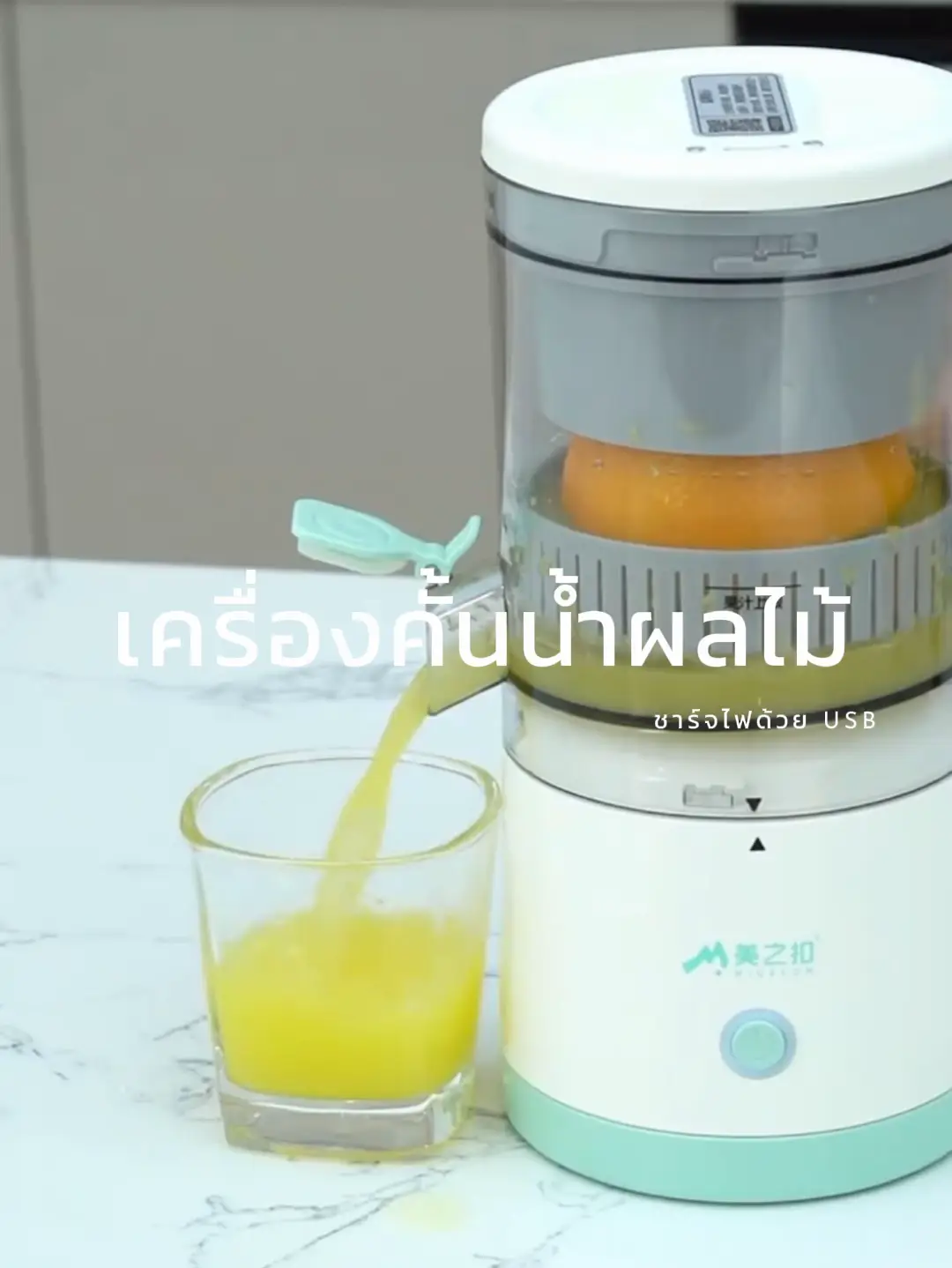 เครื่องคั้นน้ําผลไม้อัตโนมัติอเนกประสงค์ ชาร์จ Usb | วิดีโอที่เผยแพร่โดย Zine | Lemon8