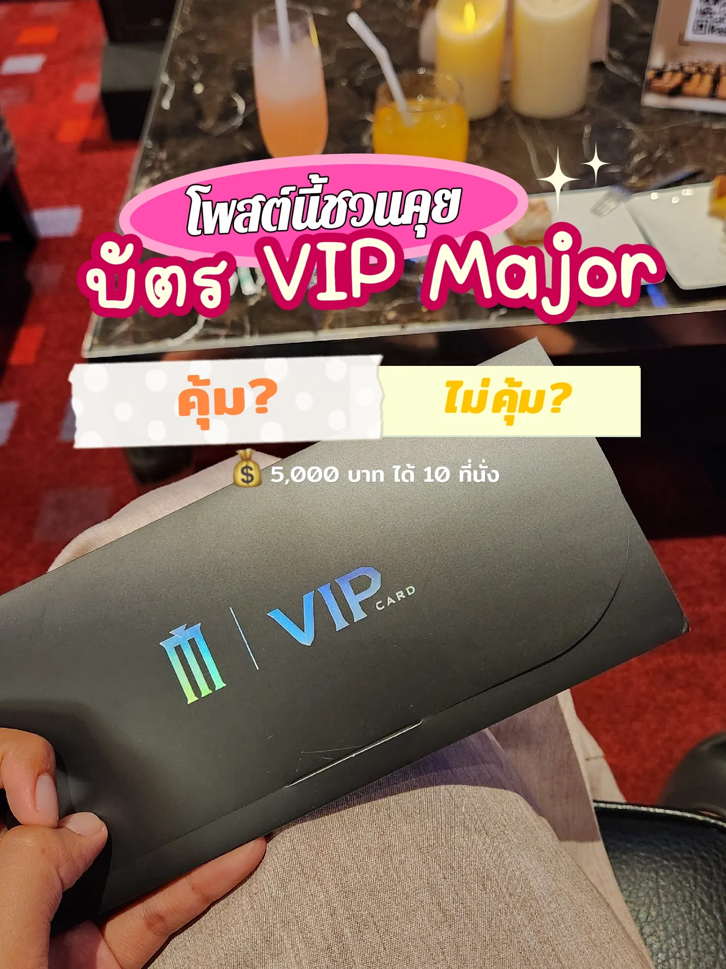 วิธีไปดูหนังฟรีใน Major - การค้นหาใน Lemon8