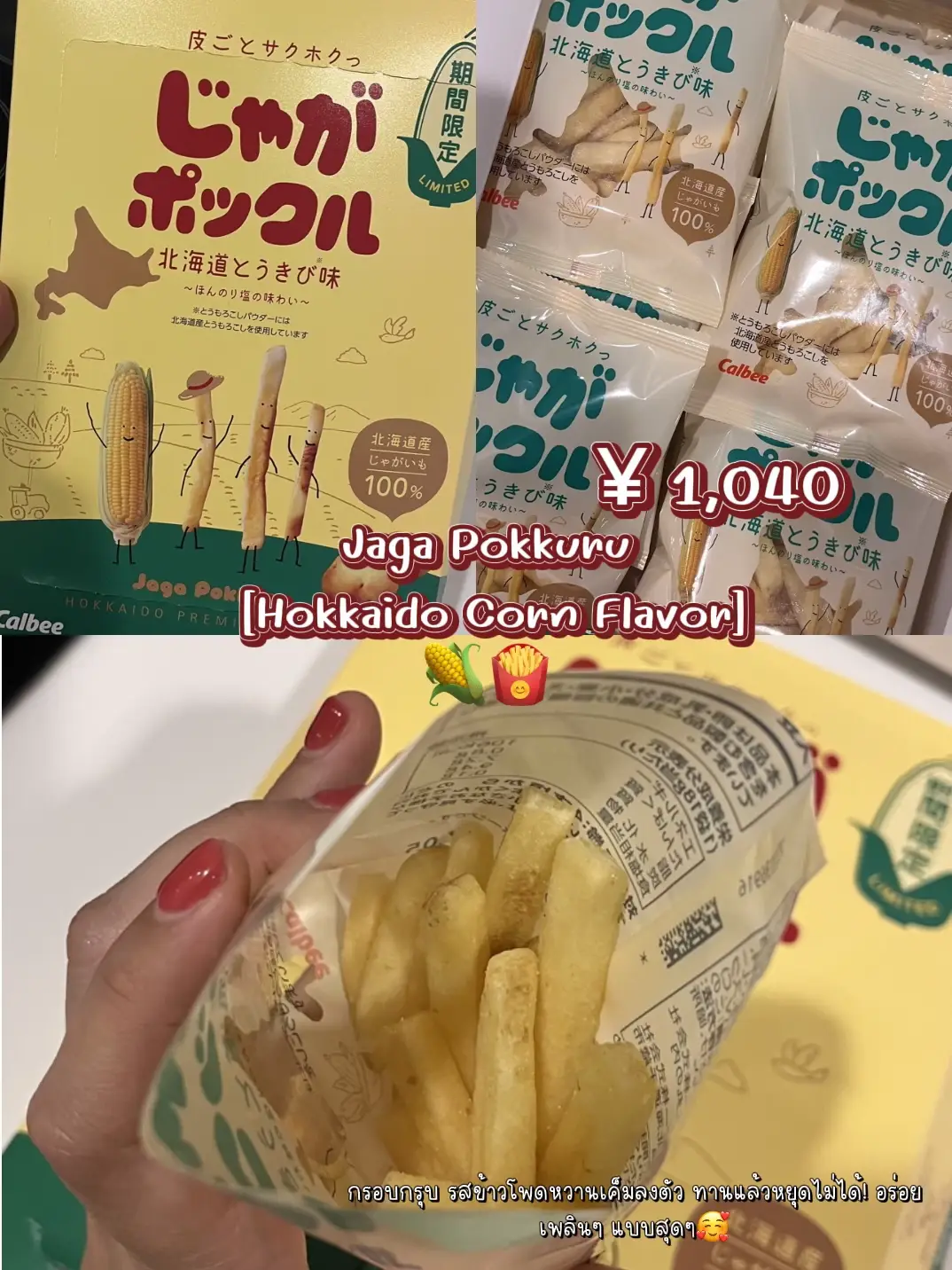 ขนมที่ต้องซื้อกลับจากญี่ปุ่น🇯🇵 ถ้าไม่ซื้อมาคือ พลาด🔥 | แกลเลอรีที่โพสต์โดย Aomji | Lemon8