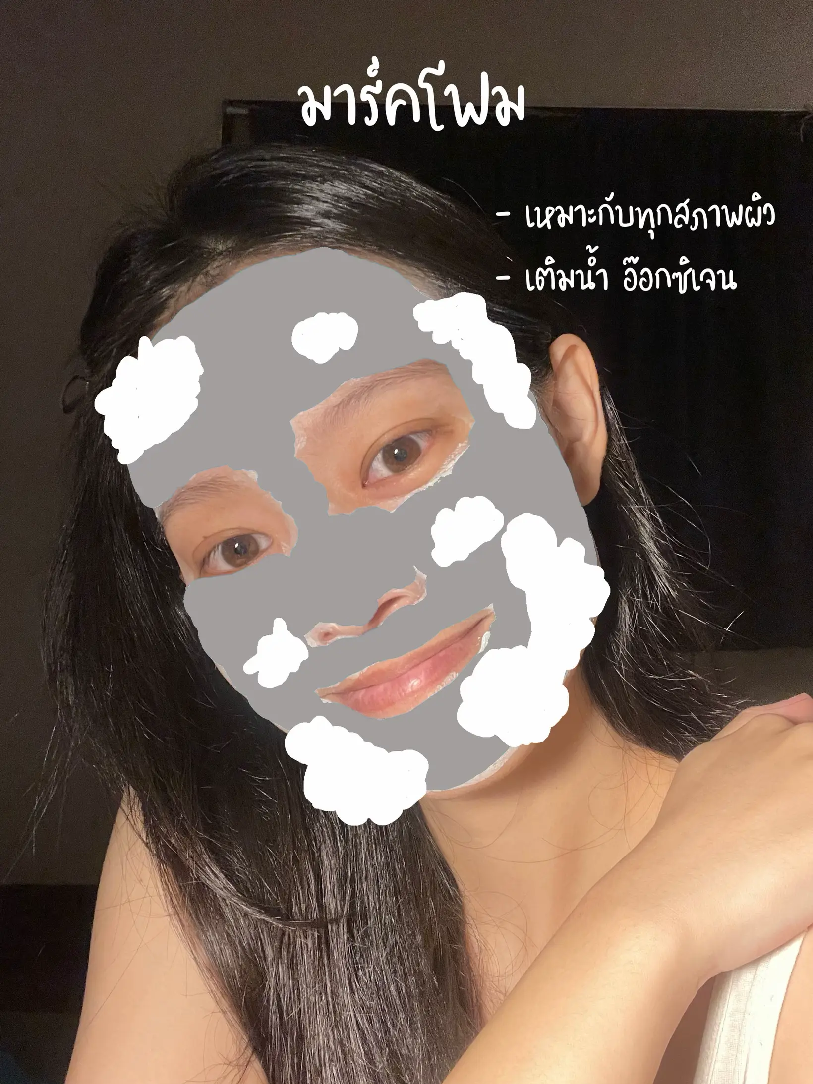 มาร์ค 8 ชนิด แต่ไหนเหมาะกับเรา | แกลเลอรีที่โพสต์โดย Tofang | Lemon8