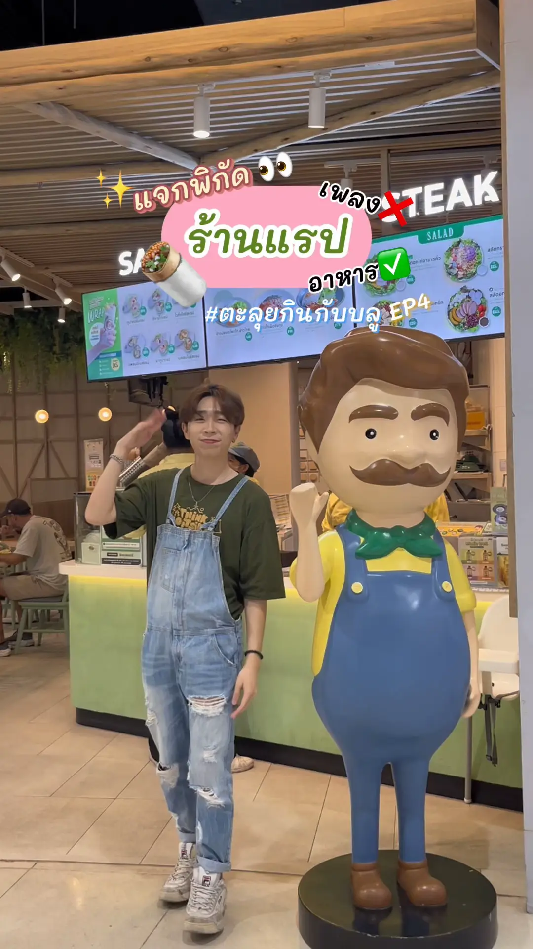 ไหน ๆ ใครสายแรปบ้าง🌯🙌🏻 | วิดีโอที่เผยแพร่โดย Bu | Lemon8