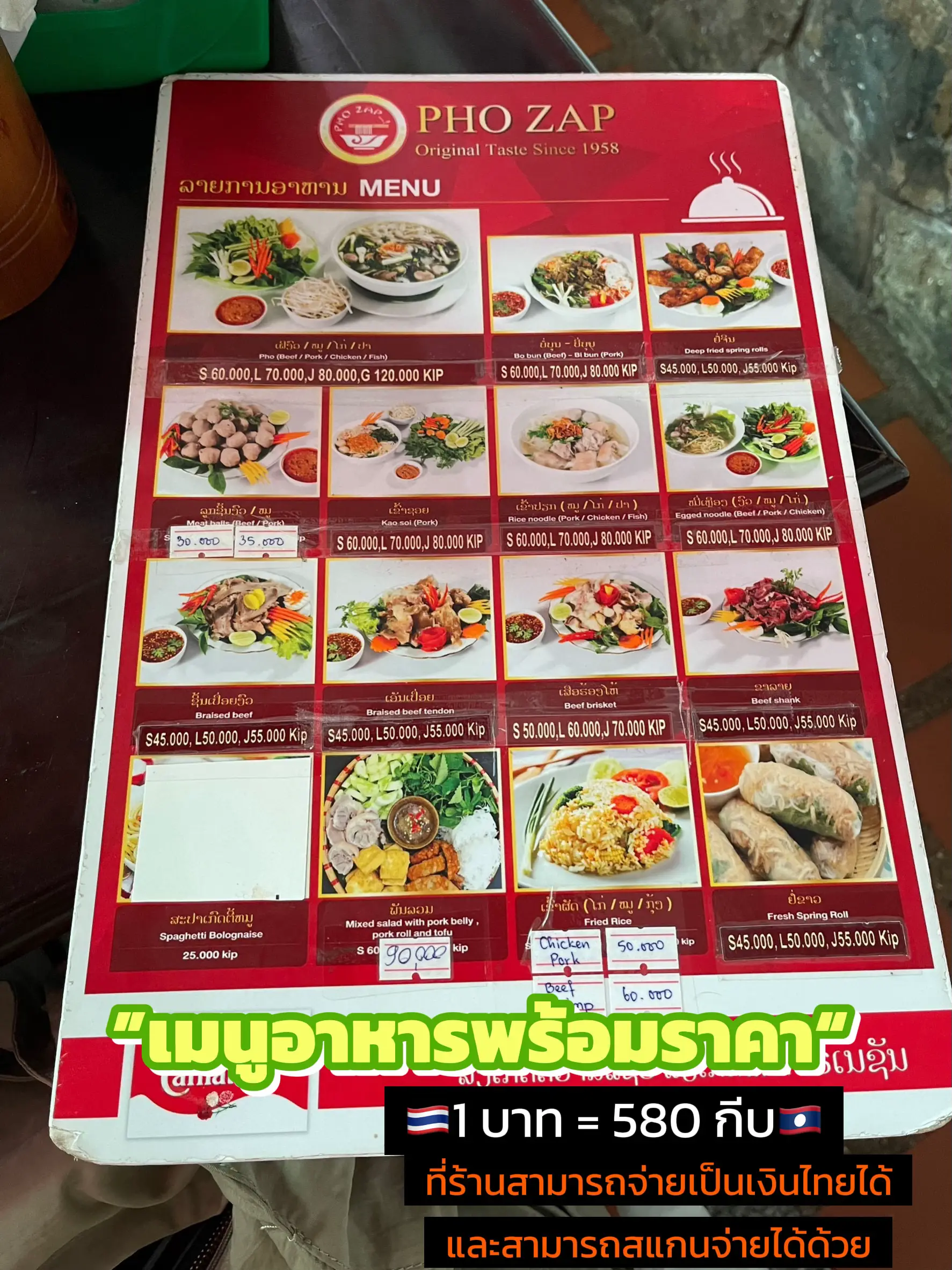 “เฝอแซ่บ” (PHO ZAP) ร้านในตำนาน เมืองเวียงจันทน์ สปป. ลาว | แกลเลอรีที่โพสต์โดย Frank Nontakorn ...