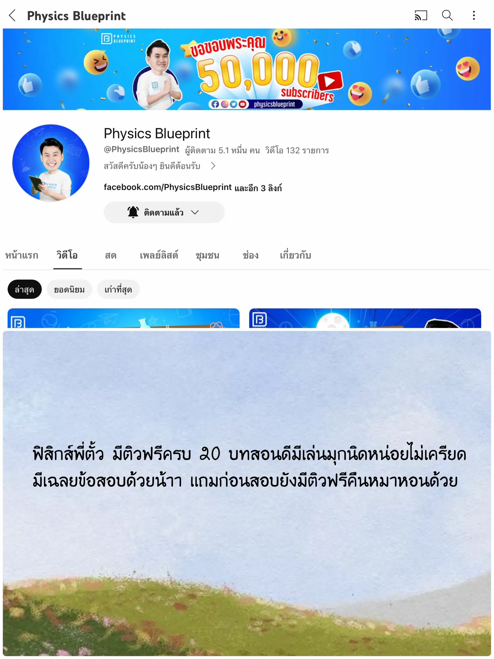 แนะนำช่องยูทูปติว A-level วิชาฟิสิกส์ ฟรี!! | แกลเลอรีที่โพสต์โดย PAPY_YAN | Lemon8