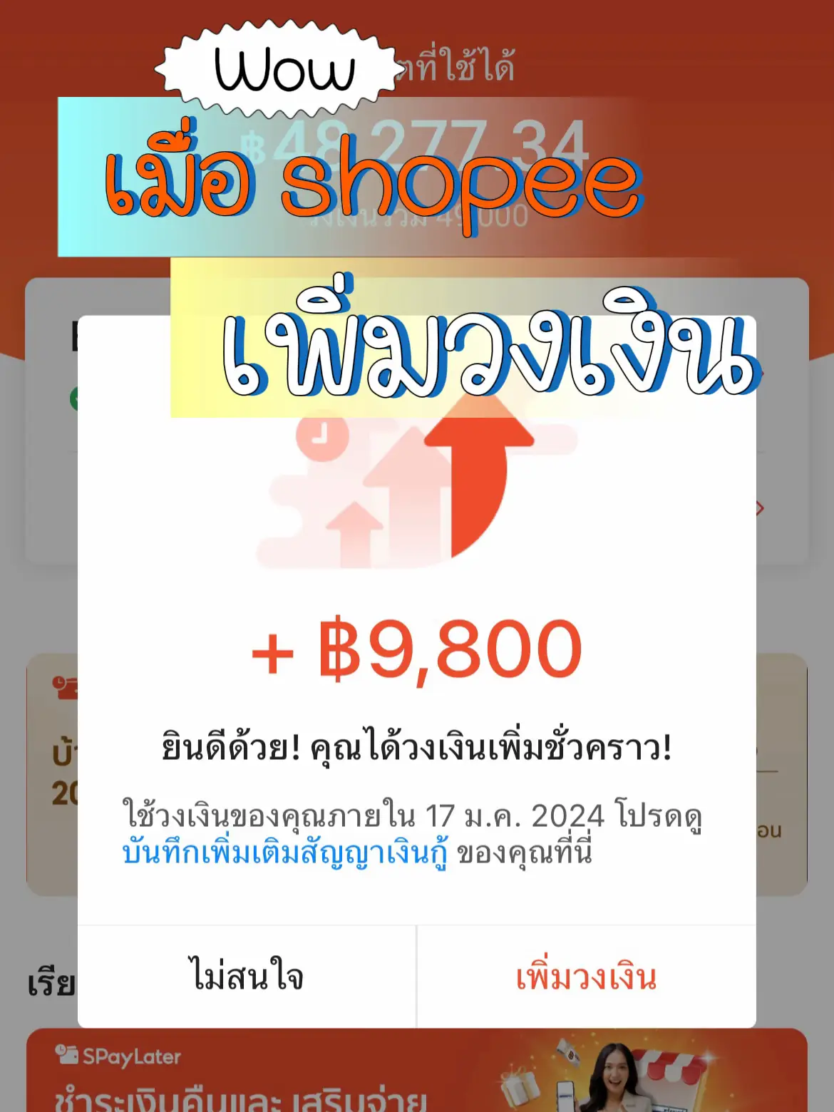 #ฉันถูกใจสิ่งนี้ แรงมากแม่ ! Shopee เพิ่มวงเงินชั่วคราวให้ | แกลเลอรีที่โพสต์โดย Wee Weerawan ...