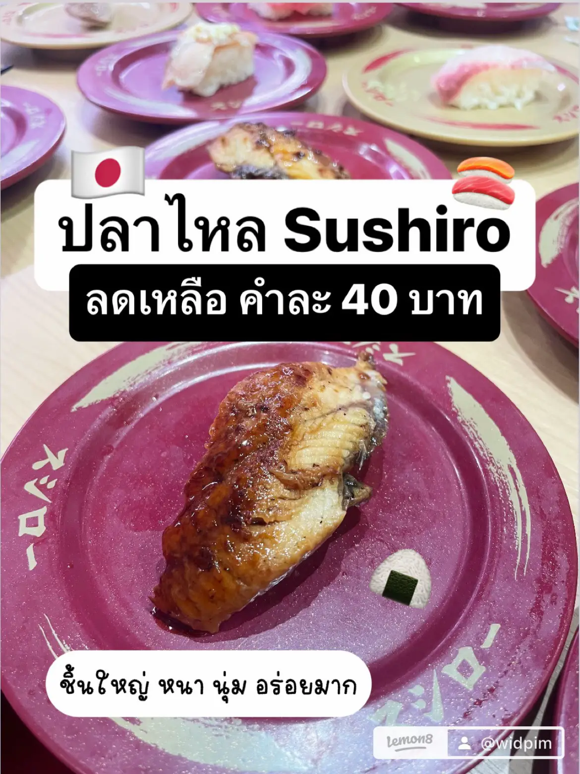 พาร์เฟต์ สไตล์ญี่ปุ่น เมนูต้องลอง ณ Sushiro 😋 | แกลเลอรีที่โพสต์โดย widpim | Lemon8