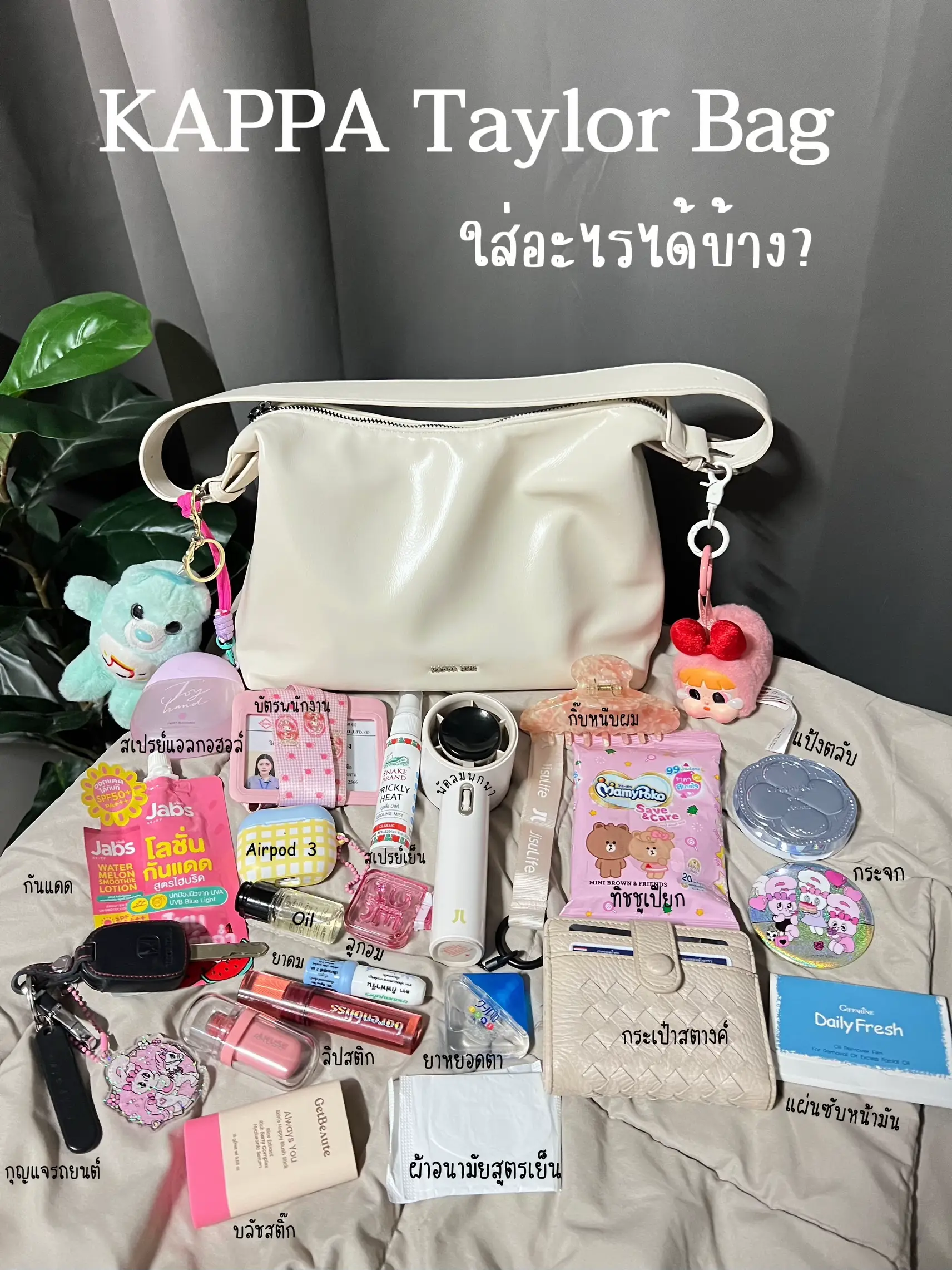 What's in my bag ฉบับสาว Office Ep.2 X Kappa BKK | แกลเลอรีที่โพสต์โดย Worra B. | Lemon8