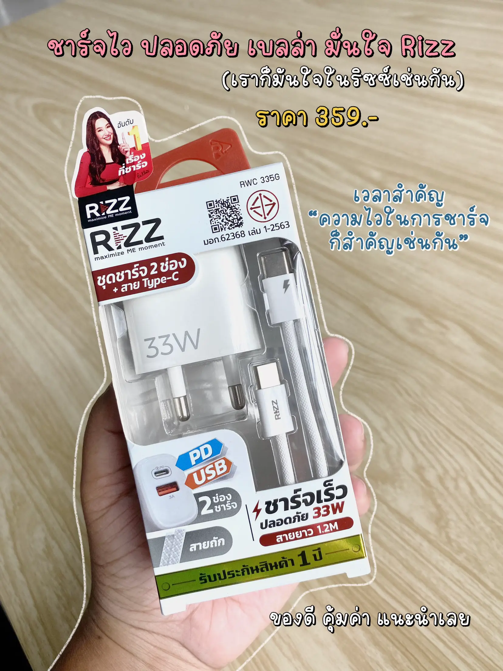 มีใครเคยใช้ชุดสายชาร์จ Rizz 33W แบบเราแล้วบ้าง? มีไว้อุ่นใจ | แกลเลอรี ...