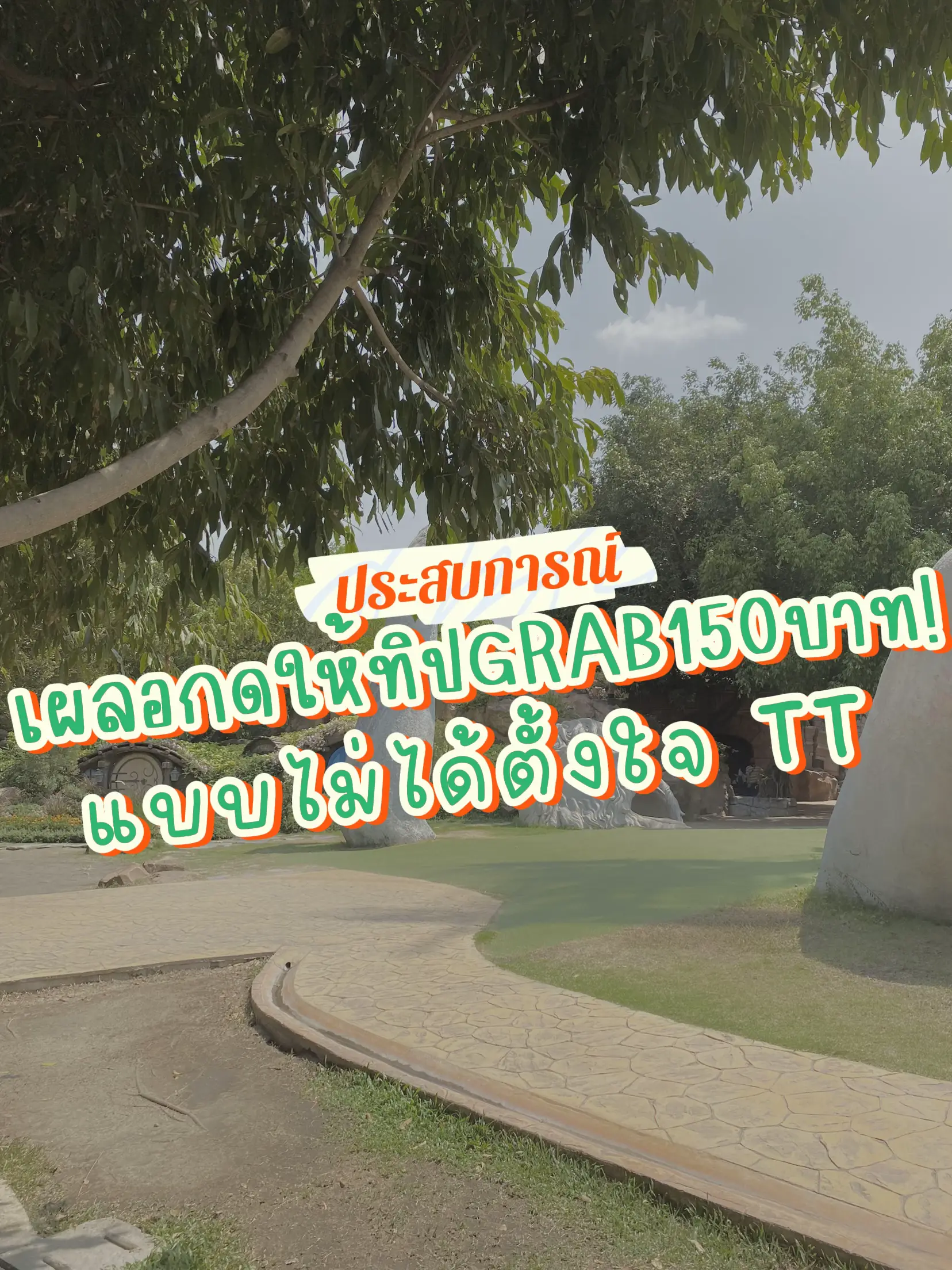 เฉลยข้อสอบgrab Driver - การค้นหาใน Lemon8