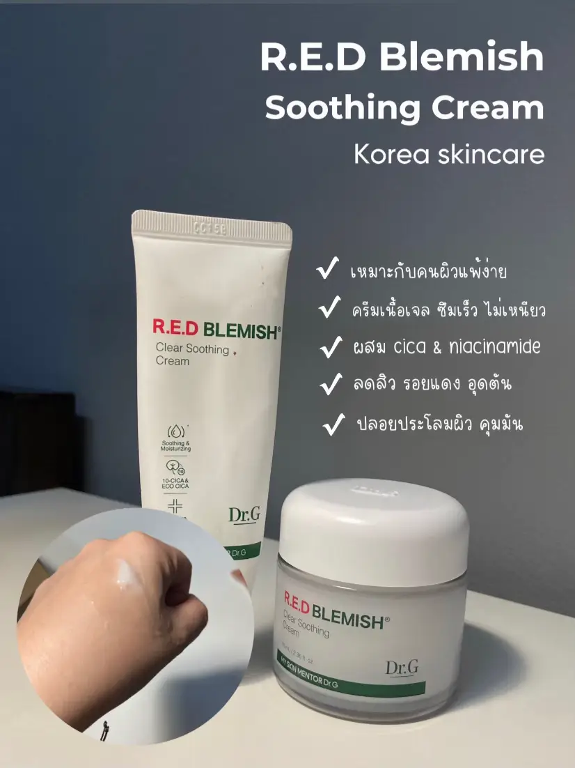 ครีม Dr.G ผลลัพธ์ดีเกินคาด🙀 | แกลเลอรีที่โพสต์โดย Fafern | Lemon8