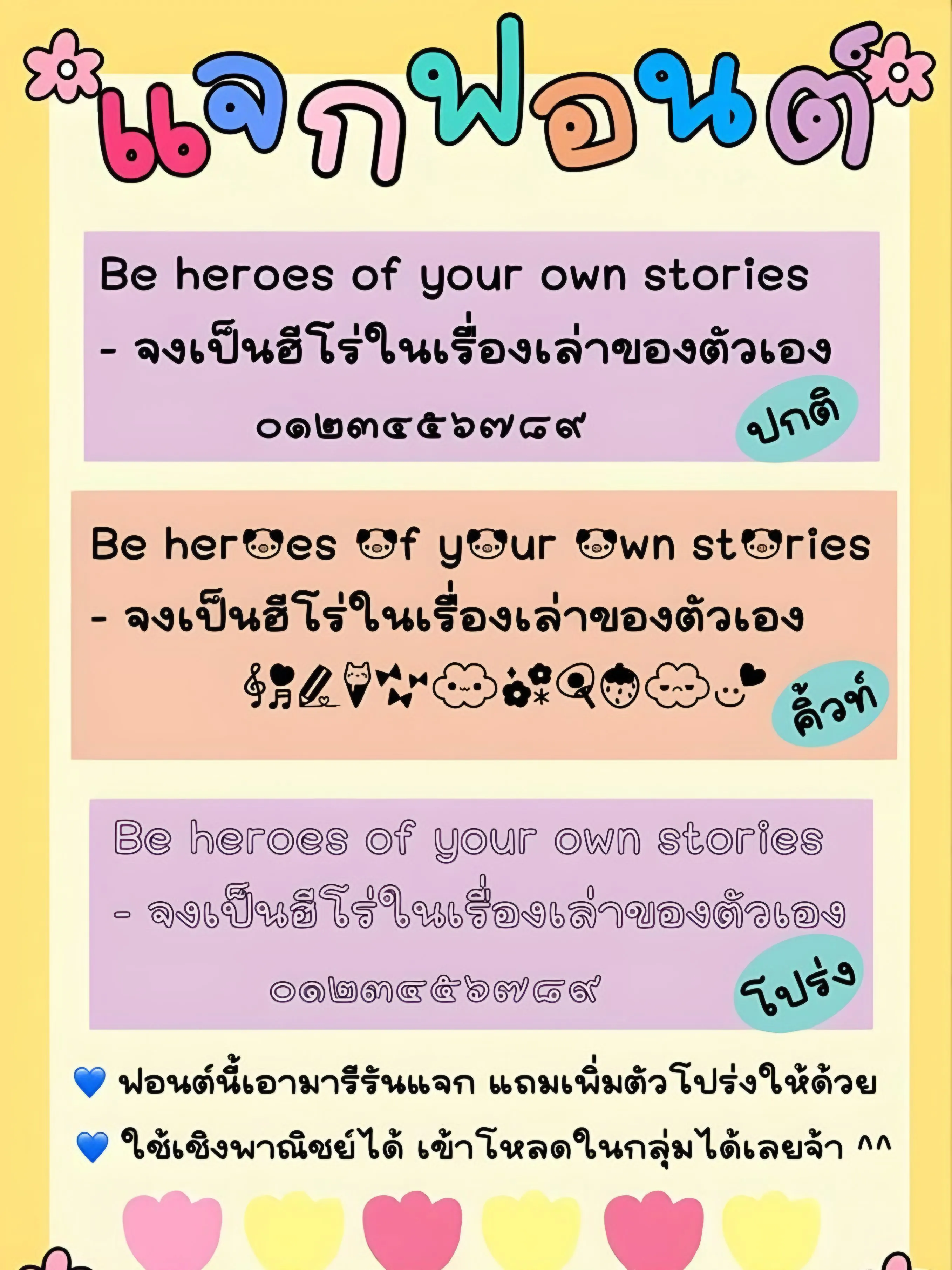 Freegiveaway ! แจกฟ้อนต์ลายมือฟรี น่ารักมาก 🥰 | แกลเลอรีที่โพสต์โดย ...