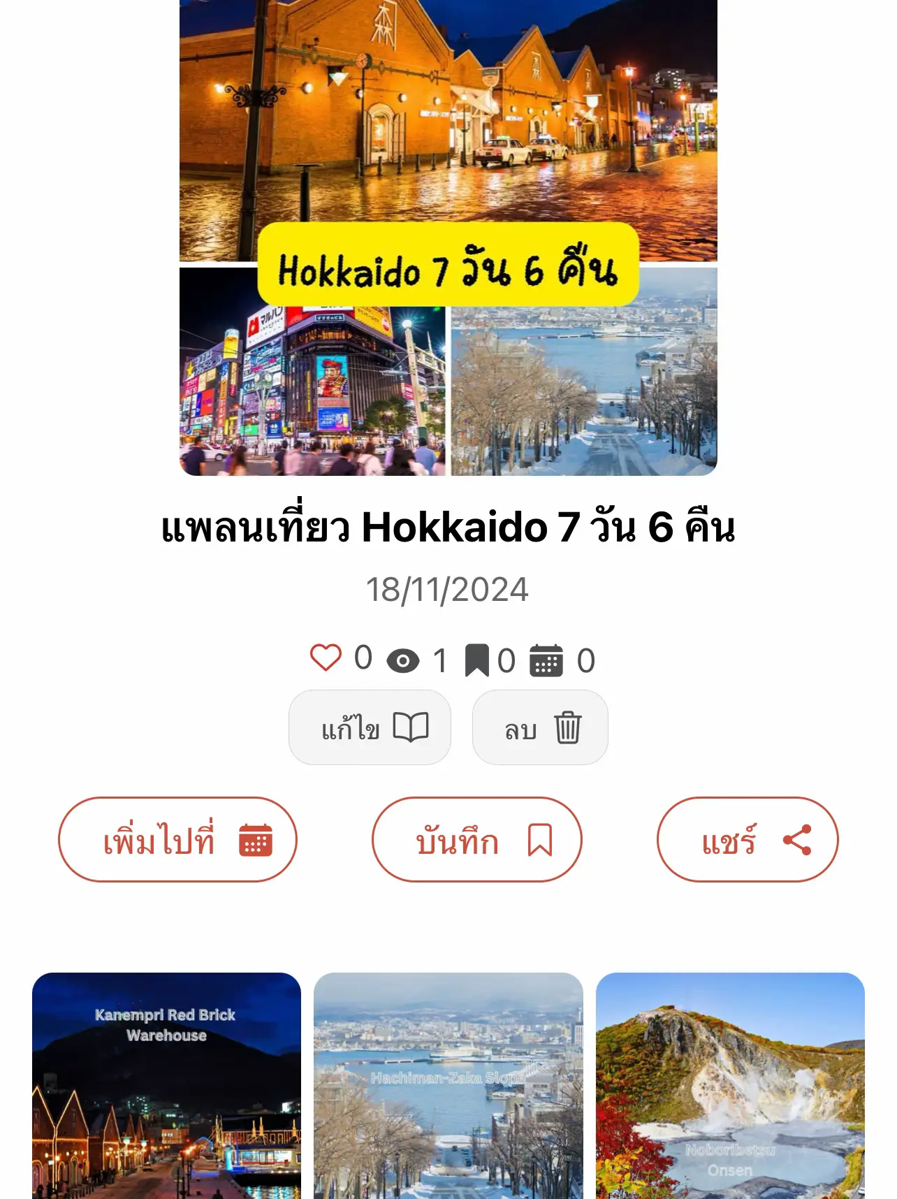 แพลนเที่ยว Hokkaido - Sapporo ฟินๆ 7 วัน 6 คืน | แกลเลอรีที่โพสต์โดย evo support | Lemon8
