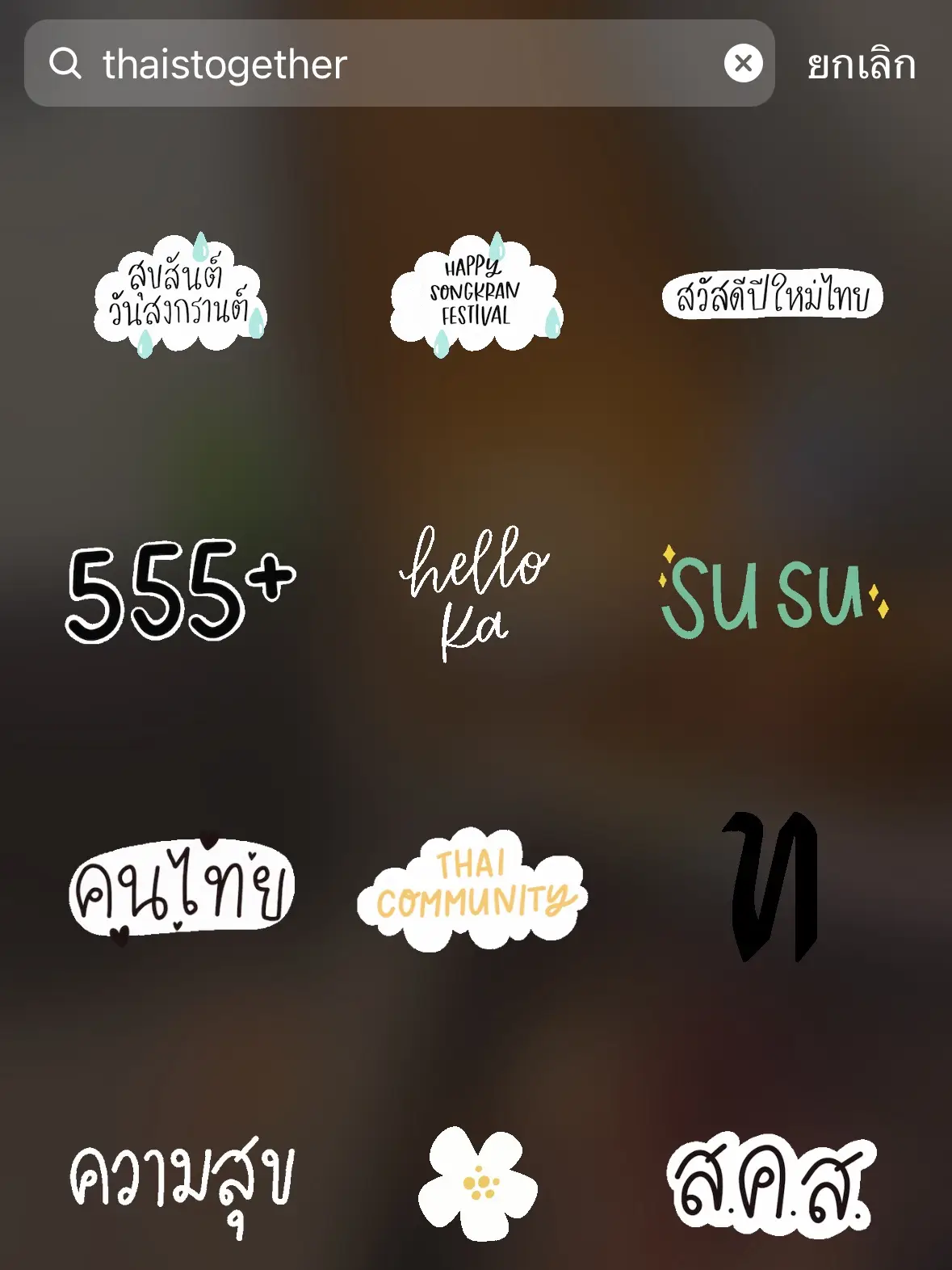 Gif Igภาษาไทยกวนๆ - การค้นหาใน Lemon8