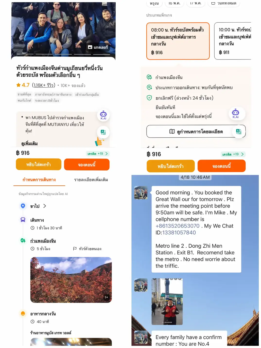 ทัวร์กำแพงเมืองจีน 1 วันกับ Mubus 🇨🇳 | แกลเลอรีที่โพสต์โดย รีวงรีวิว by JK | Lemon8