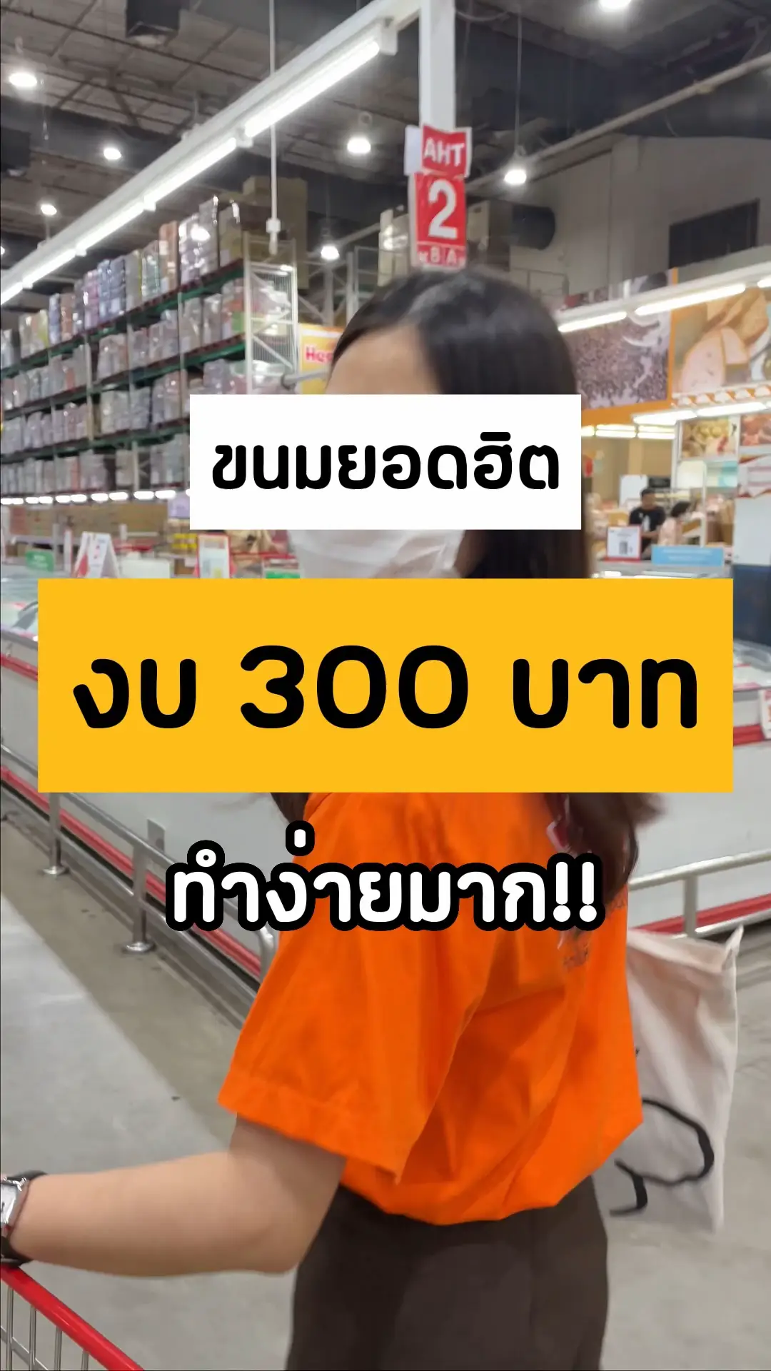 แจกสูตรขนมยอดฮิต งบ 300 บาท | วิดีโอที่เผยแพร่โดย Tobi POS | Lemon8