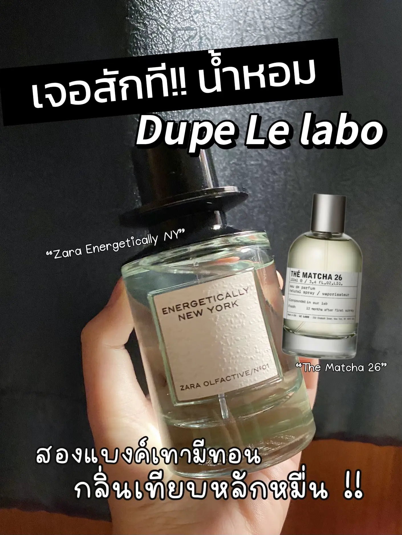เจอสักที! น้ำหอมเทียบ Le labo | แกลเลอรีที่โพสต์โดย Missyjelly | Lemon8
