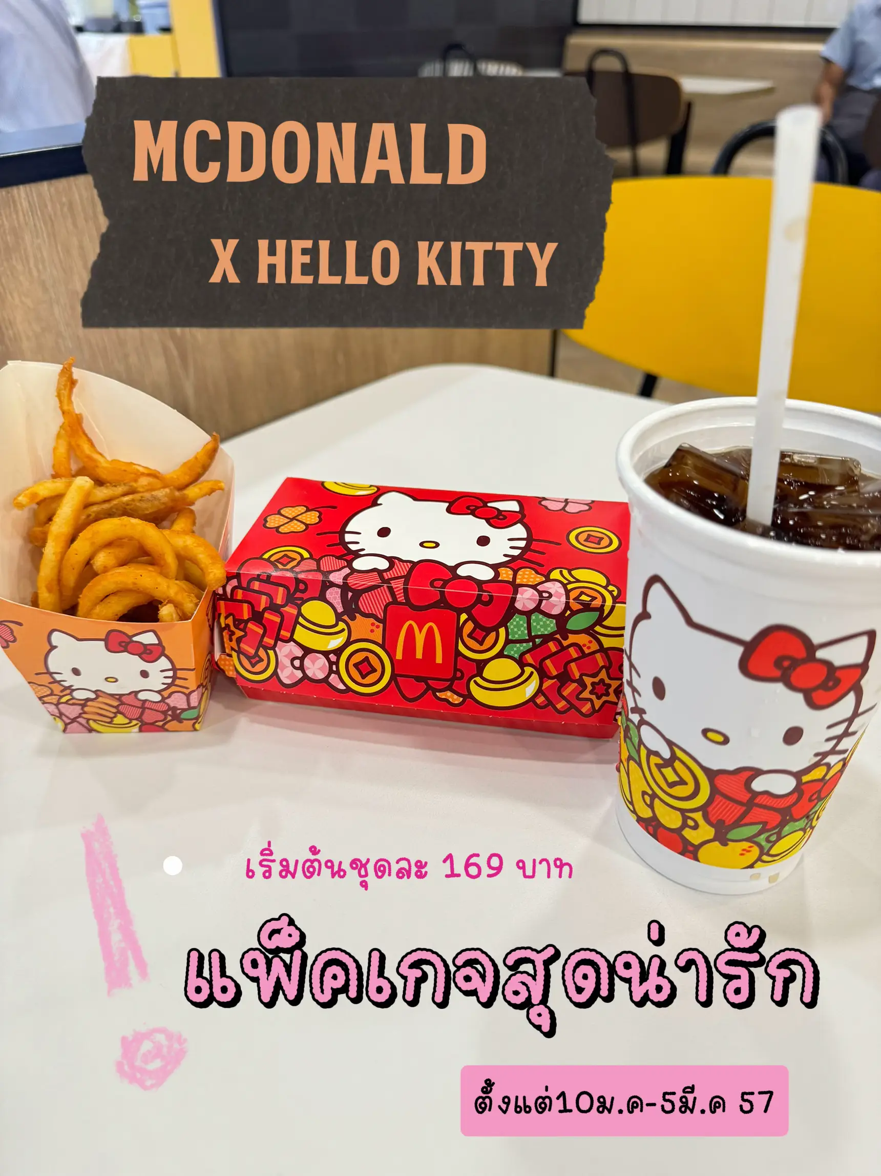 McDonald X Hello kitty กับเมนูใหม่ แพ็คเกจใหม่สุดน่ารัก | แกลเลอรีที่โพสต์โดย เพื่อนเที่ยว | Lemon8