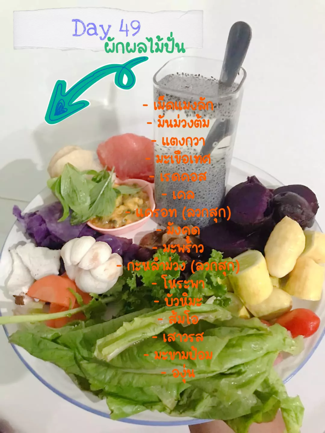 Day 49 🥝🍠🥦🍆 | แกลเลอรีที่โพสต์โดย Ann Ann 168 | Lemon8