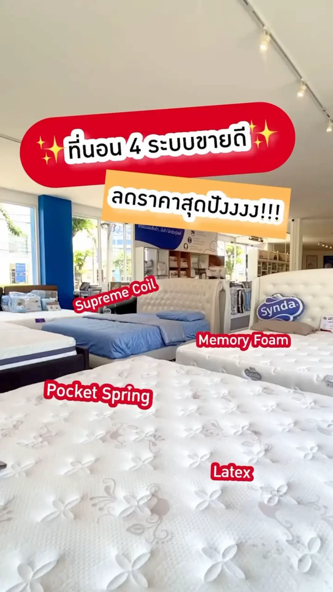 ที่นอน 4 ระบบขายดี!! ที่ลดราคาสุดปังงงง | วิดีโอที่เผยแพร่โดย Synda ...
