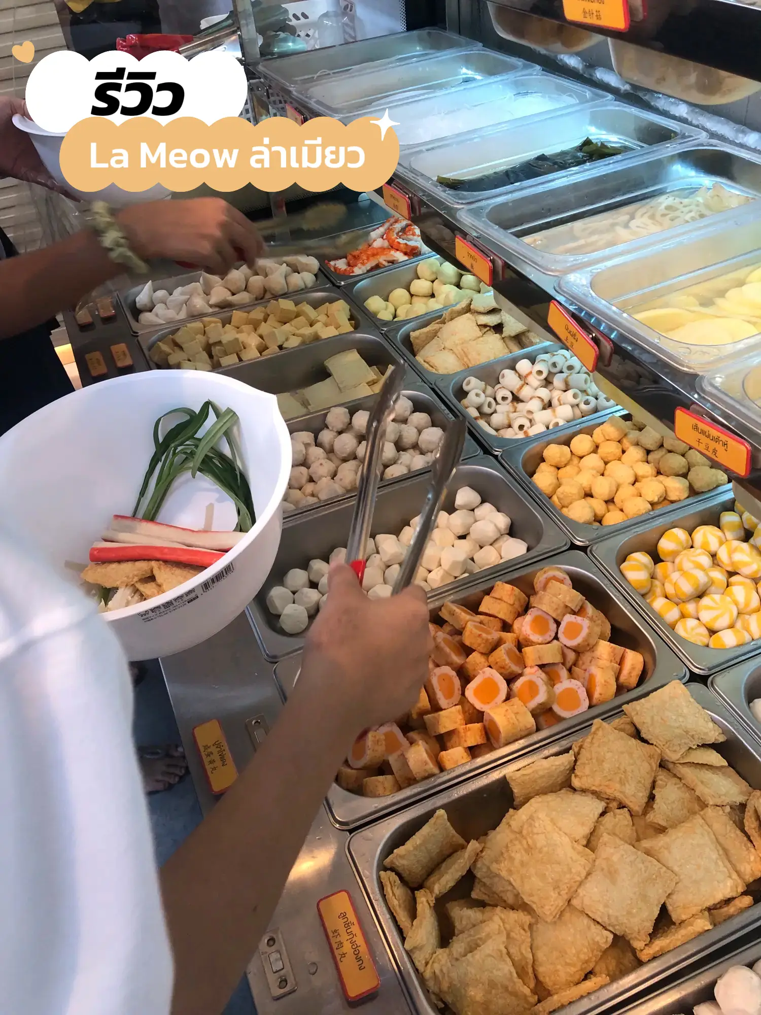 ‘La Meow ล่าเมียว’ หม่าล่าชั่งน้ำหนัก | Gallery posted by kwankaqs | Lemon8