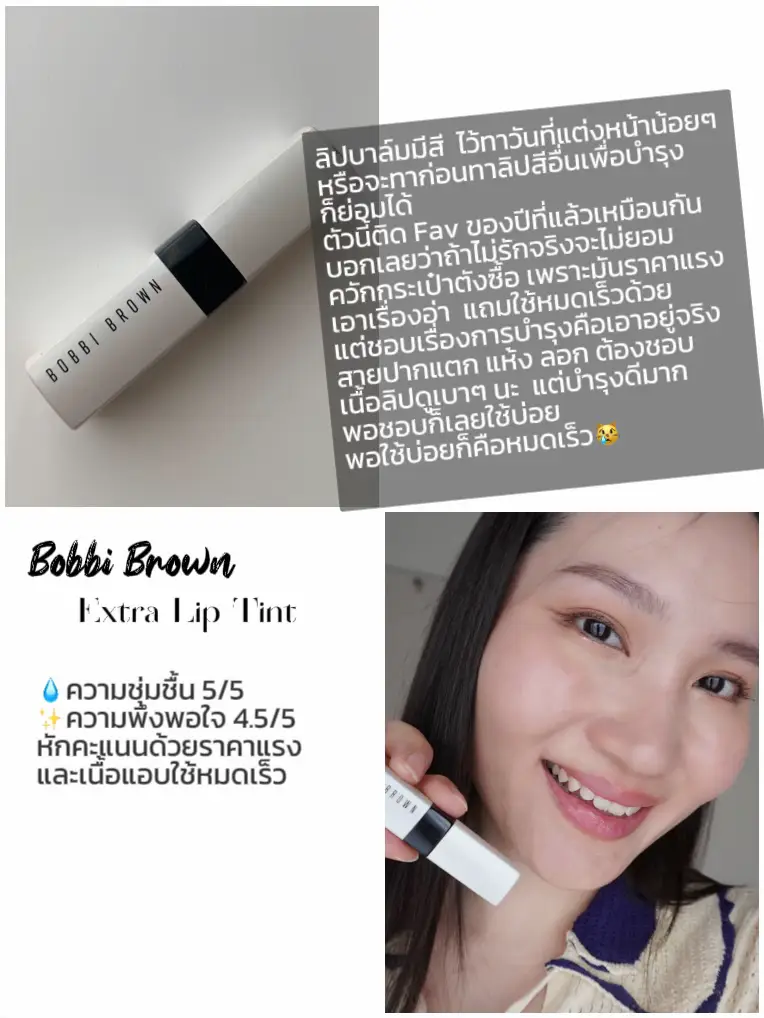 รีวิวรวบตึงลิปบำรุงปาก จากใจสาวปากแห้ง🫦 มีตัวไหนเข้าวินบ้าง? | แกลเลอรี ...