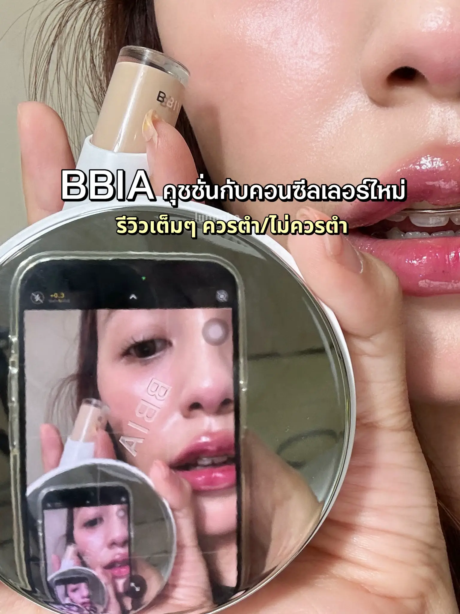 BBIA คุชชั่นกับคอนซีลเลอร์ใหม่ | แกลเลอรีที่โพสต์โดย จัมโบ้ | Lemon8