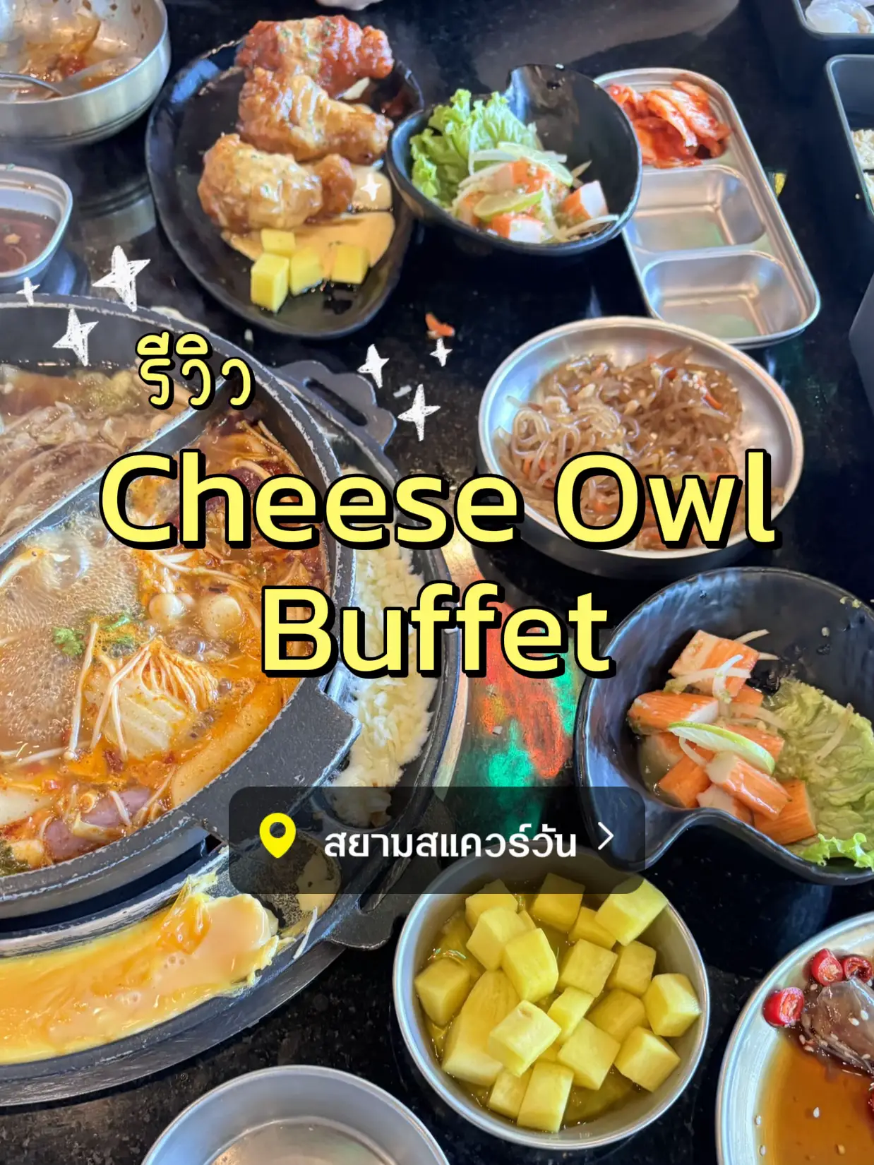 รีวิว Cheese Own สยามสแควร์วัน | แกลเลอรีที่โพสต์โดย pam🧋 | Lemon8