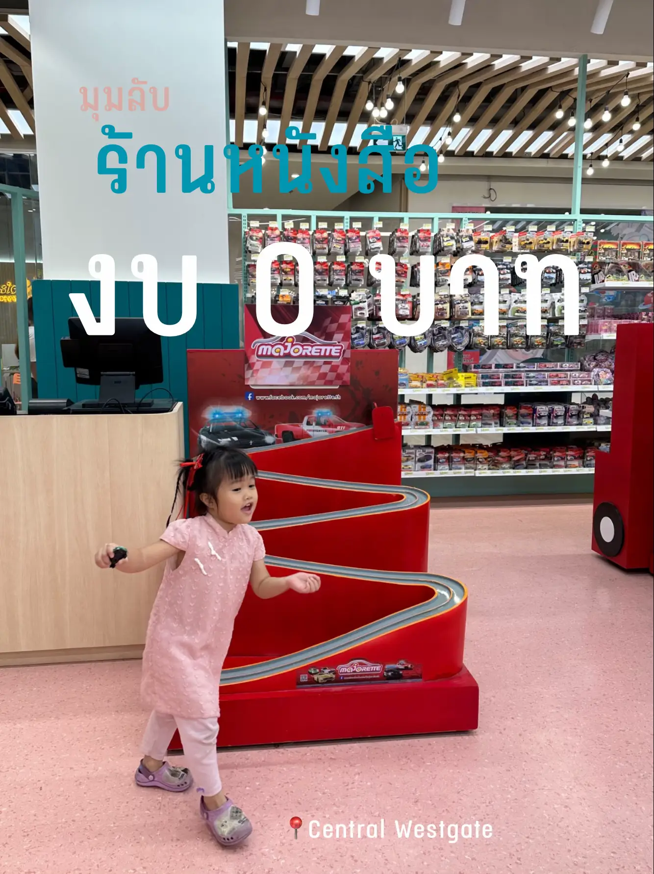 พาลูกเล่น : มุมลับร้านหนังสือ B2S Central Westgate ชั้นG | แกลเลอรีที่โพสต์โดย ไอแอมอั่งเปา | Lemon8