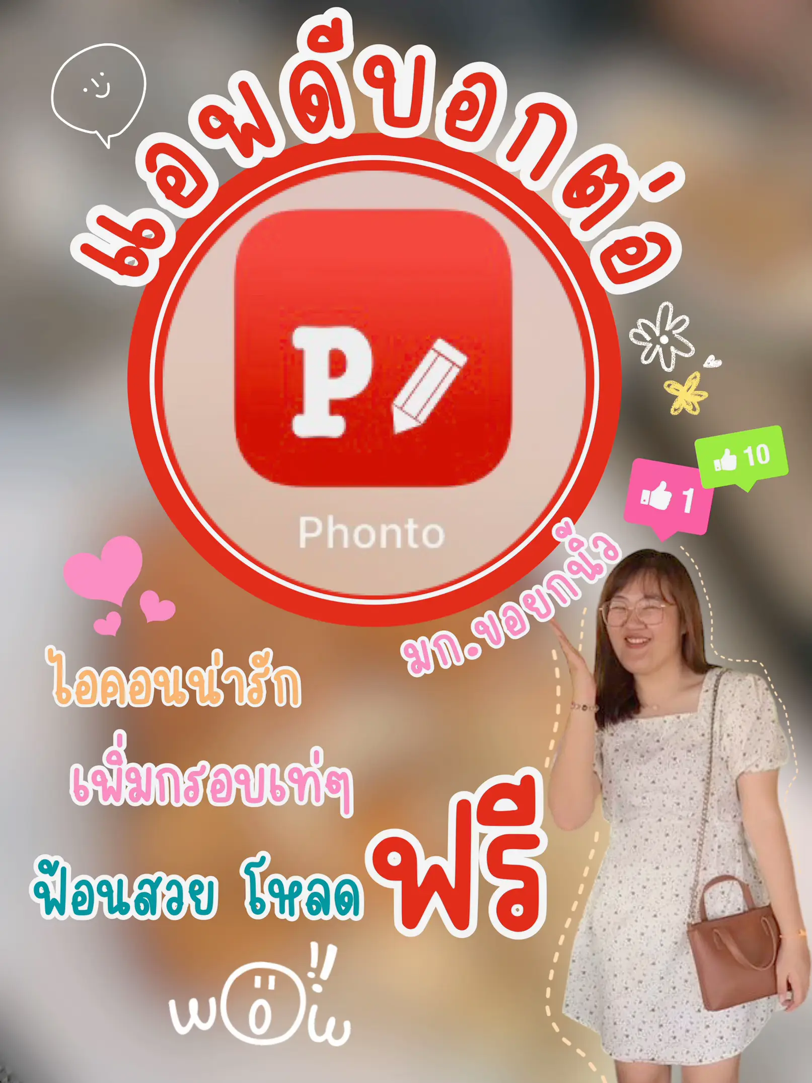 แนะนำอุปกรณ์ phonto! (ios) 💭🪄 | แกลเลอรีที่โพสต์โดย ฟอนต์ลายมือ ˚ ༉ | Lemon8