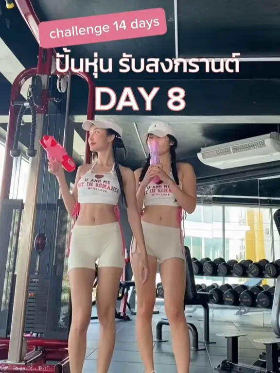 Challenge 14 days ปั้นหุ่นปัง รับสงกรานต์ [DAY 8]💦 | วิดีโอที่เผยแพร่โดย bris.officials | Lemon8