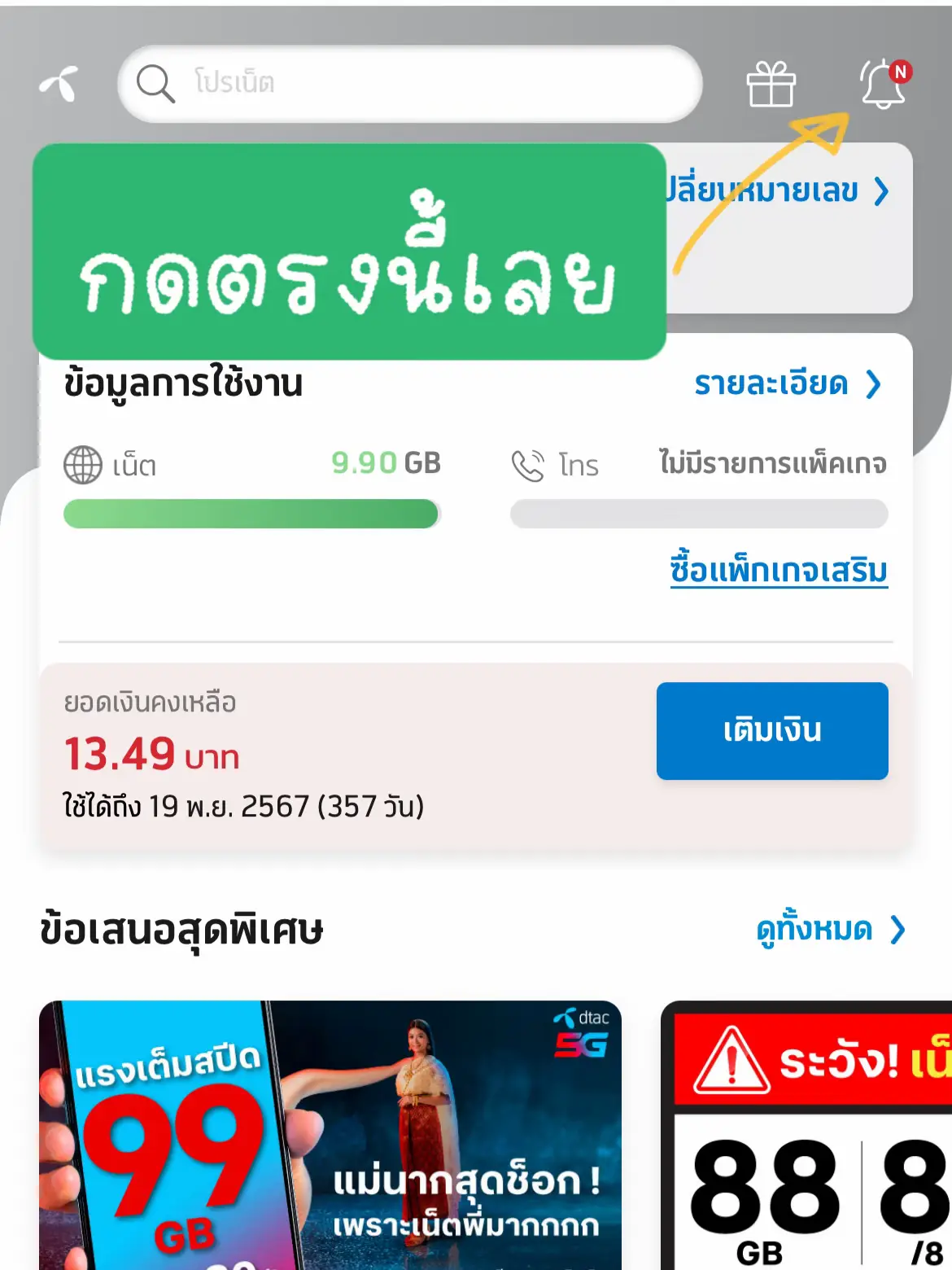 เน็ตฟรีดีแทค (dtac) | แกลเลอรีที่โพสต์โดย คุณหวาน_Channel | Lemon8