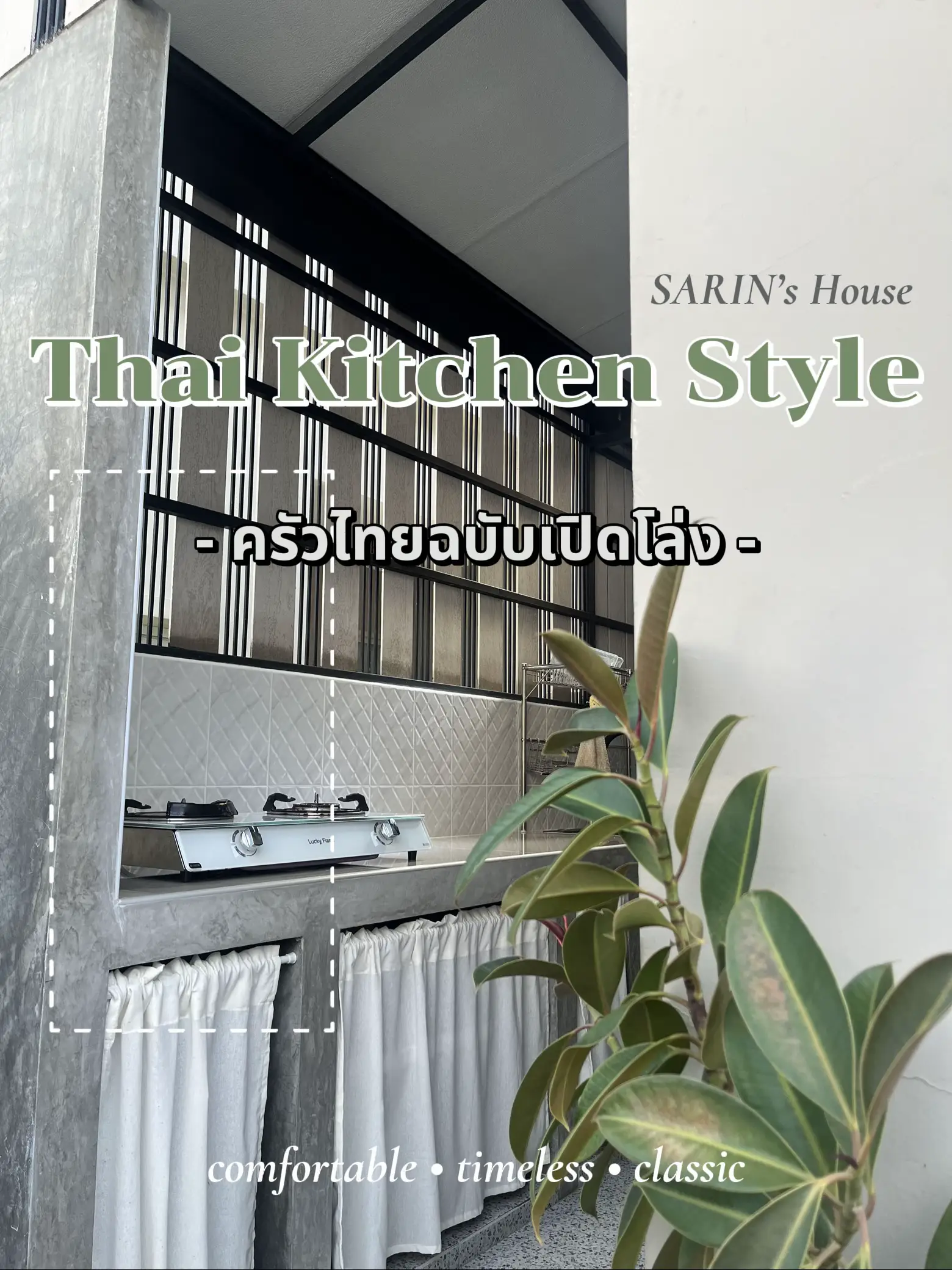 Back to Basic ครัวไทยเปิดโล่ง สไตล์บ้าน บ้าน | วิดีโอที่เผยแพร่โดย SARIN’s House | Lemon8