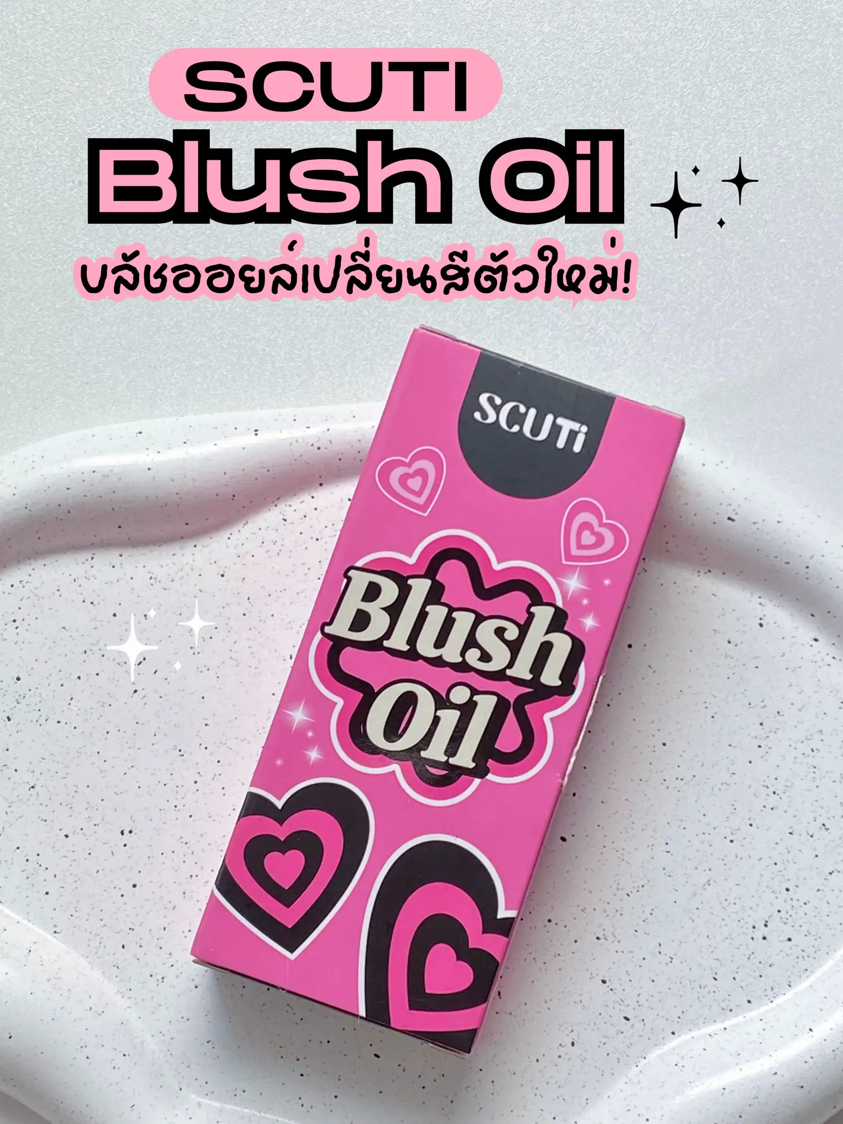Scuti Blush Oil บลัชออยล์เปลี่ยนสี 2in1 ตัวใหม่!🎀 | แกลเลอรีที่โพสต์โดย ...