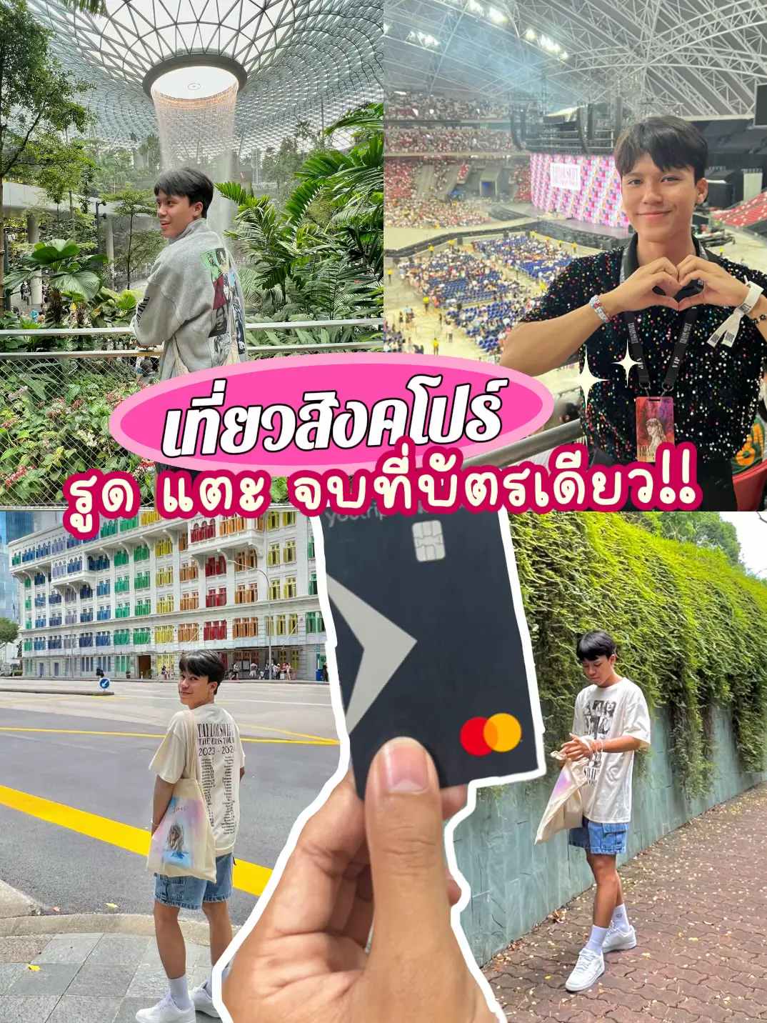 เที่ยวสิงคโปร์ด้วยบัตรเดียวจบ!!🫶 | แกลเลอรีที่โพสต์โดย Nine C. | Lemon8