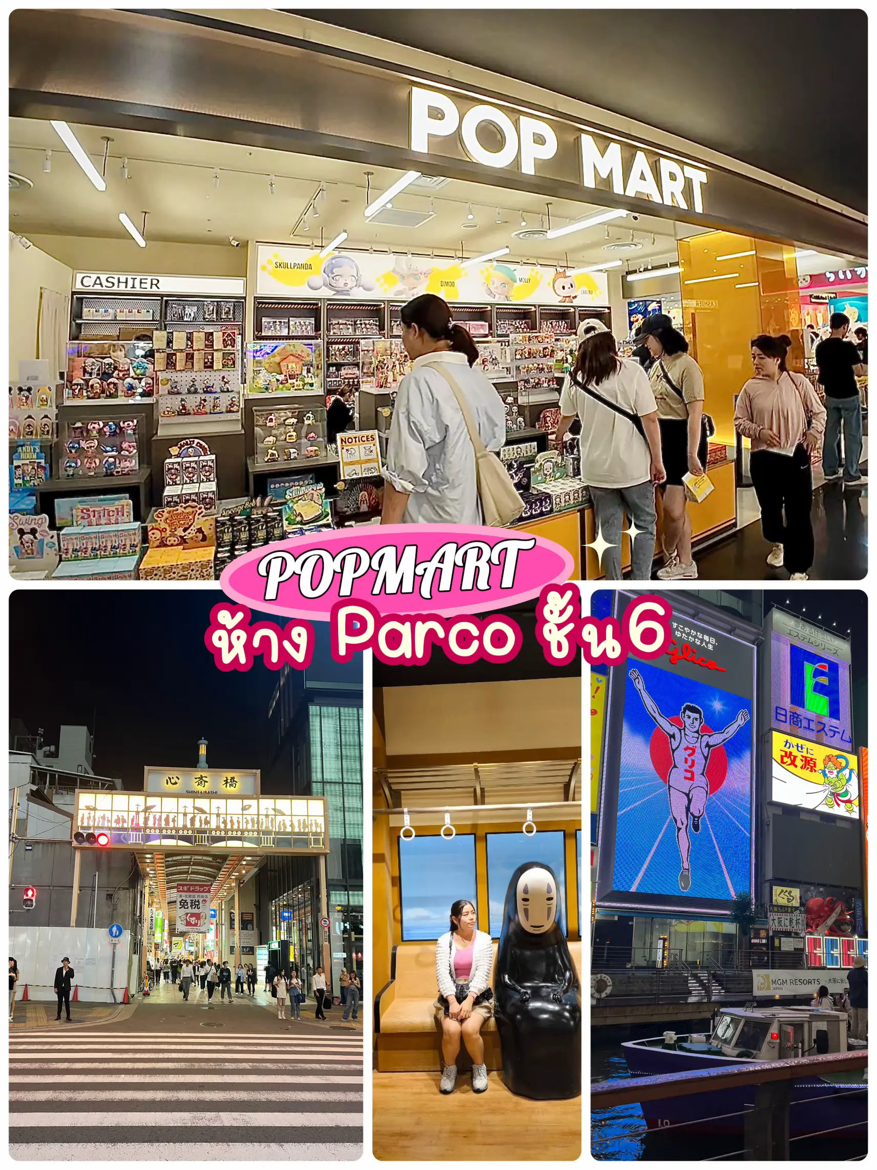 บอกพิกัด POPMART โอซาก้า🇯🇵 | แกลเลอรีที่โพสต์โดย Zeata | Lemon8