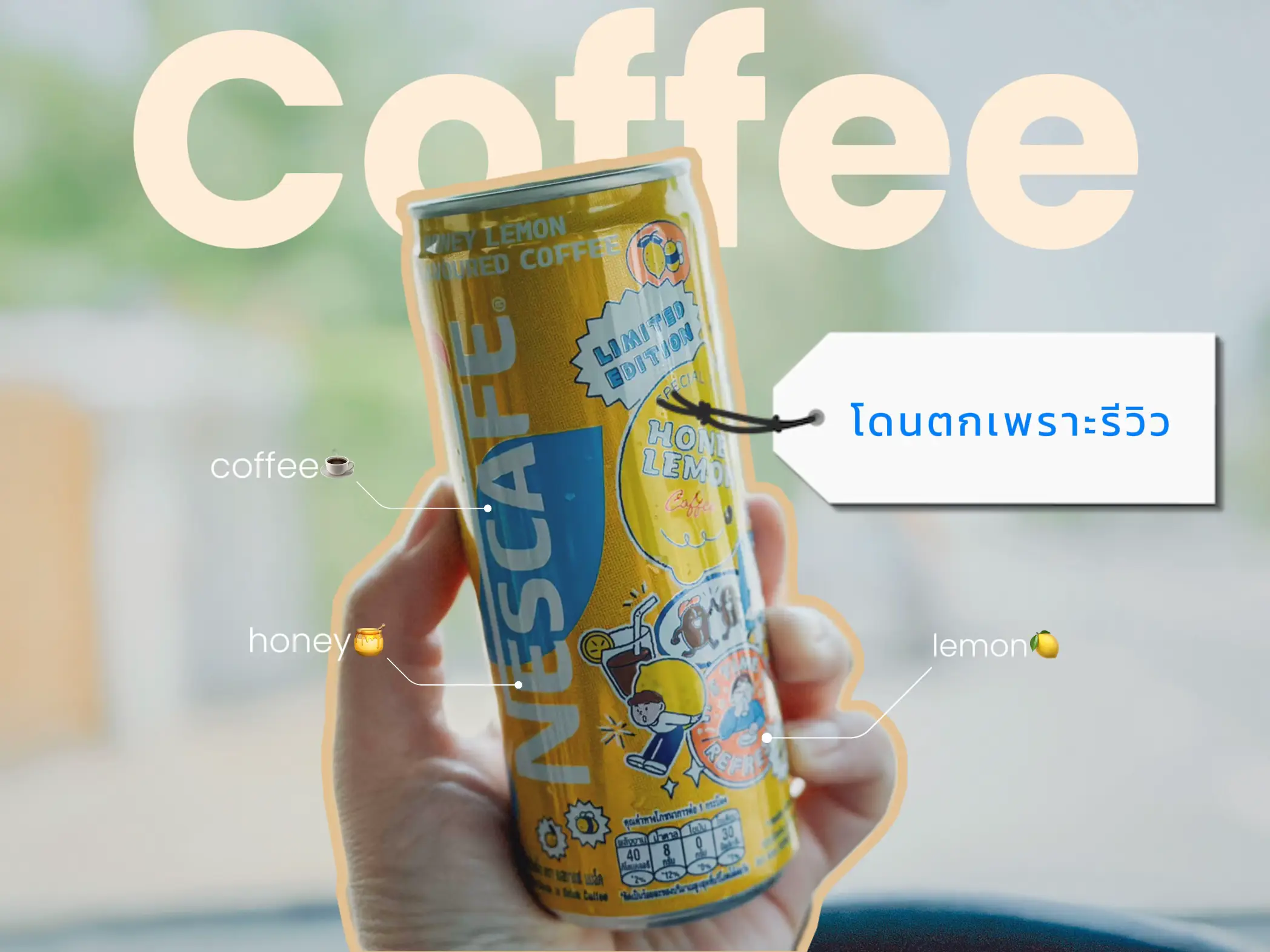 โดนตกเพราะรีวิว NESCAFÉ HONEY LEMON🍋 | แกลเลอรีที่โพสต์โดย ยังไหว ไปต่อ | Lemon8