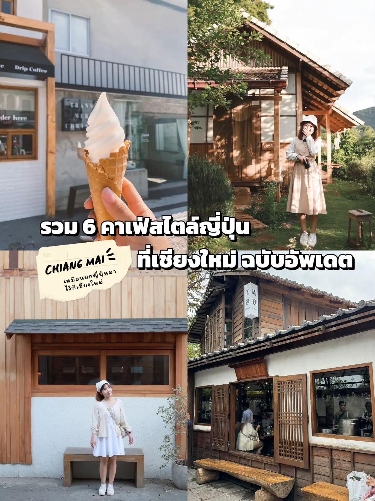 รวม 6 คาเฟ่สไตล์ญี่ปุ่น ที่เชียงใหม่ ฉบับอัพเดต | แกลเลอรีที่โพสต์โดย Toey Mono | Lemon8